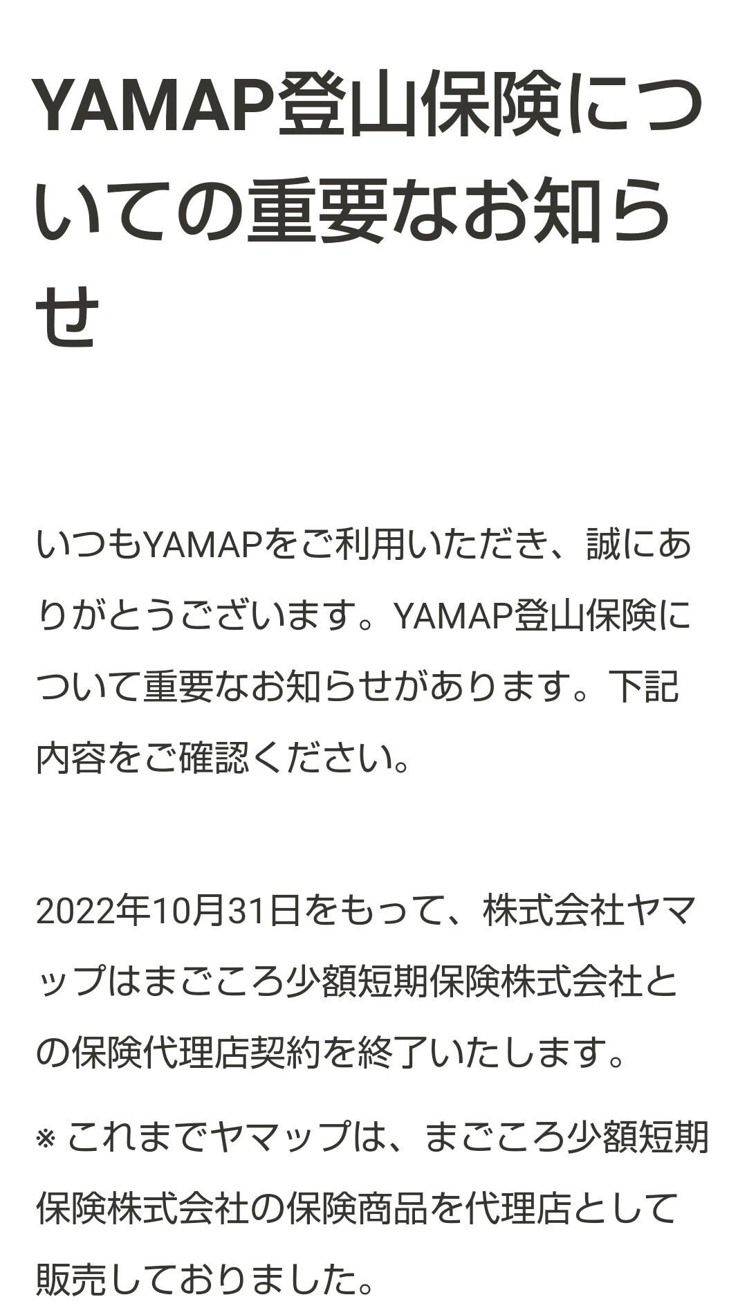 そしてさらにこれ😳 最近YAMAPから... / 月夜さんのモーメント | YAMAP / ヤマップ