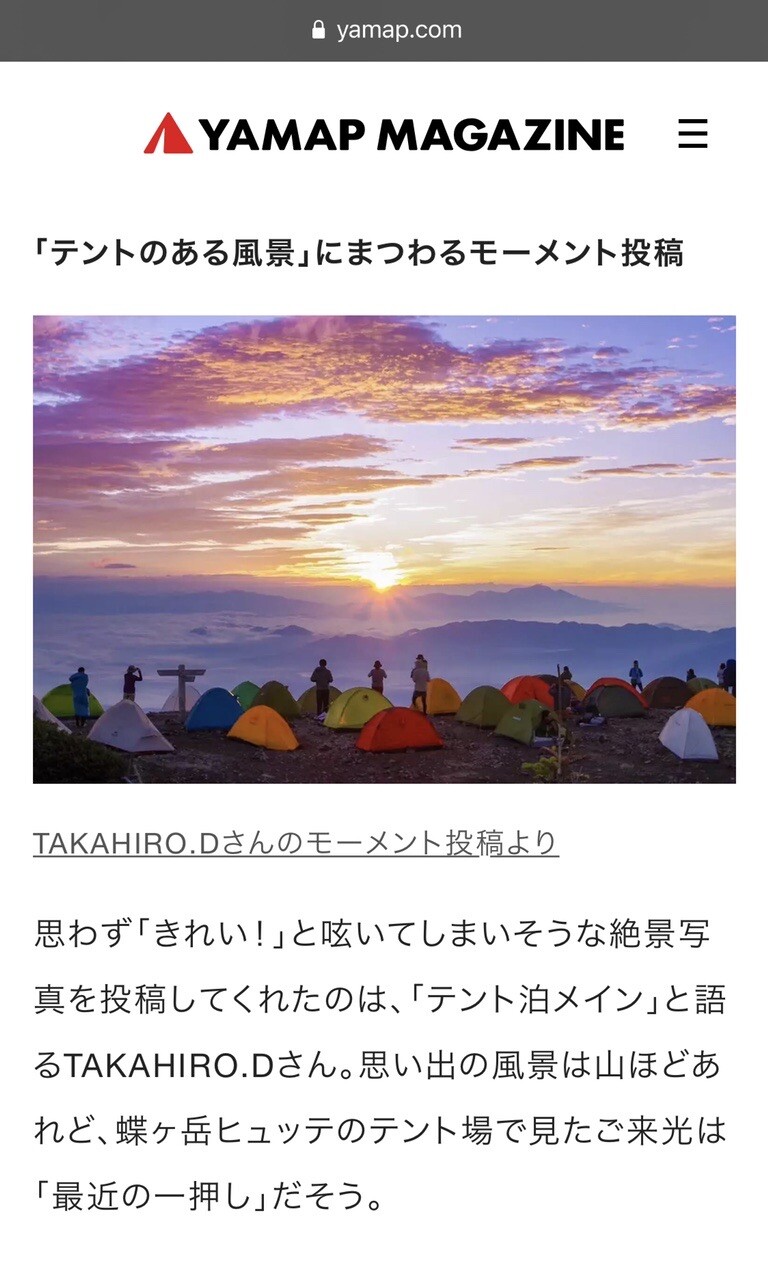 クリスマスイブに 素敵なクリスマスプレゼ... / TAKAHIRO.Dさんのモーメント | YAMAP / ヤマップ