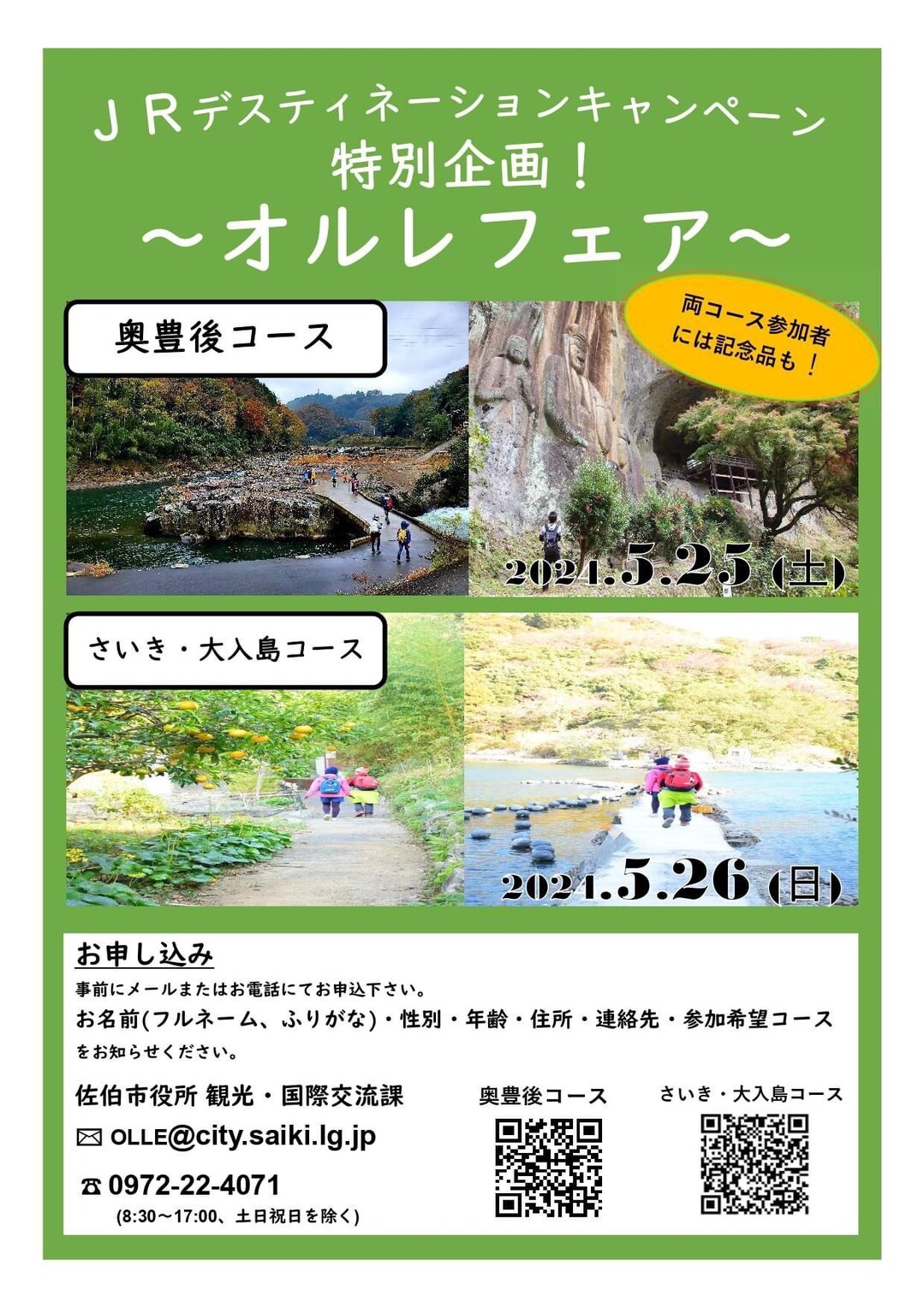 🗓️①奥豊後コース、②さいき・大入島コ... / MOさんのモーメント | YAMAP / ヤマップ