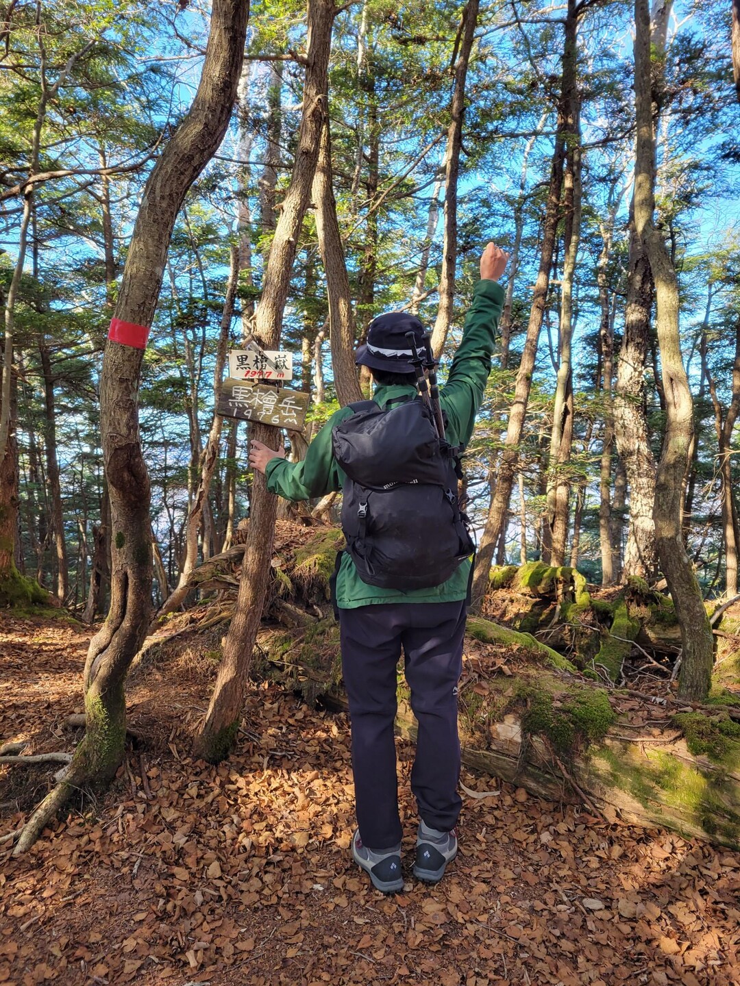 中禅寺山・社山・黒檜岳・ 栃木百名山⛰️登山の巻💠 / Toshiakiさんの社山・半月山の活動データ | YAMAP / ヤマップ