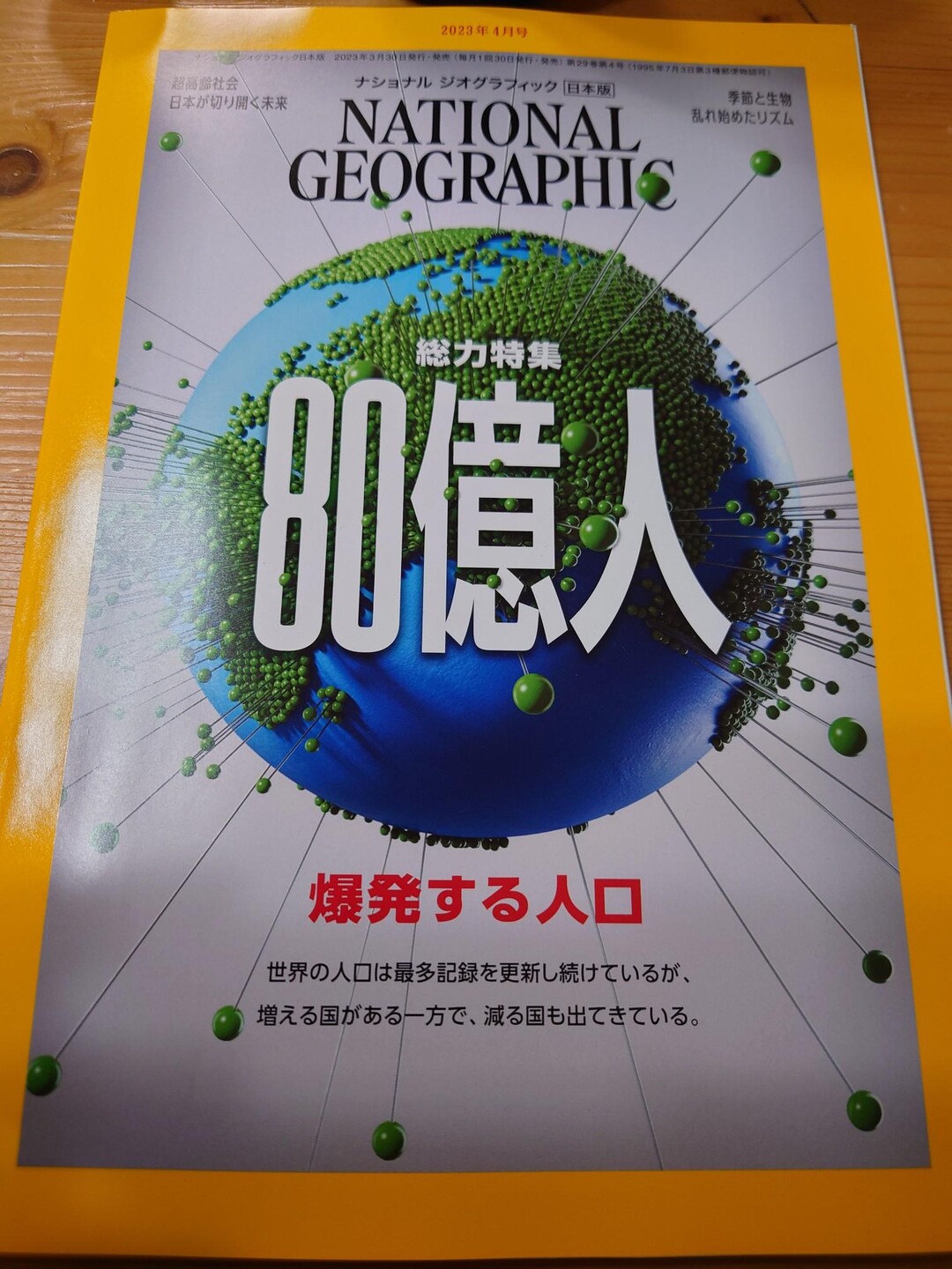 ナショジオ！ 80億人！爆発しすぎ。 ... / Tomさんのモーメント | YAMAP / ヤマップ