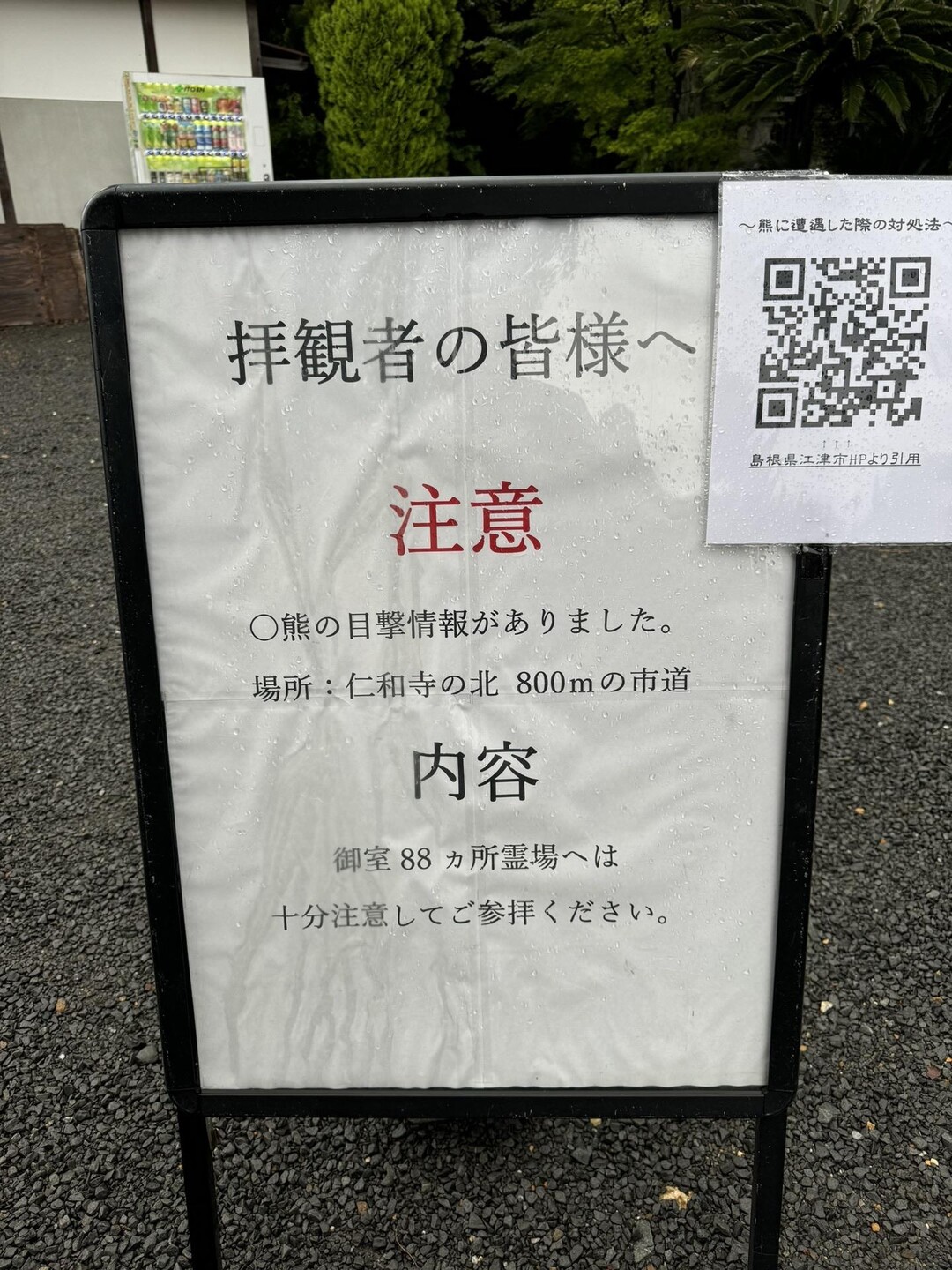 仁和寺八十ハヶ所巡り熊目撃で入山禁止から... / naoさんのモーメント | YAMAP / ヤマップ