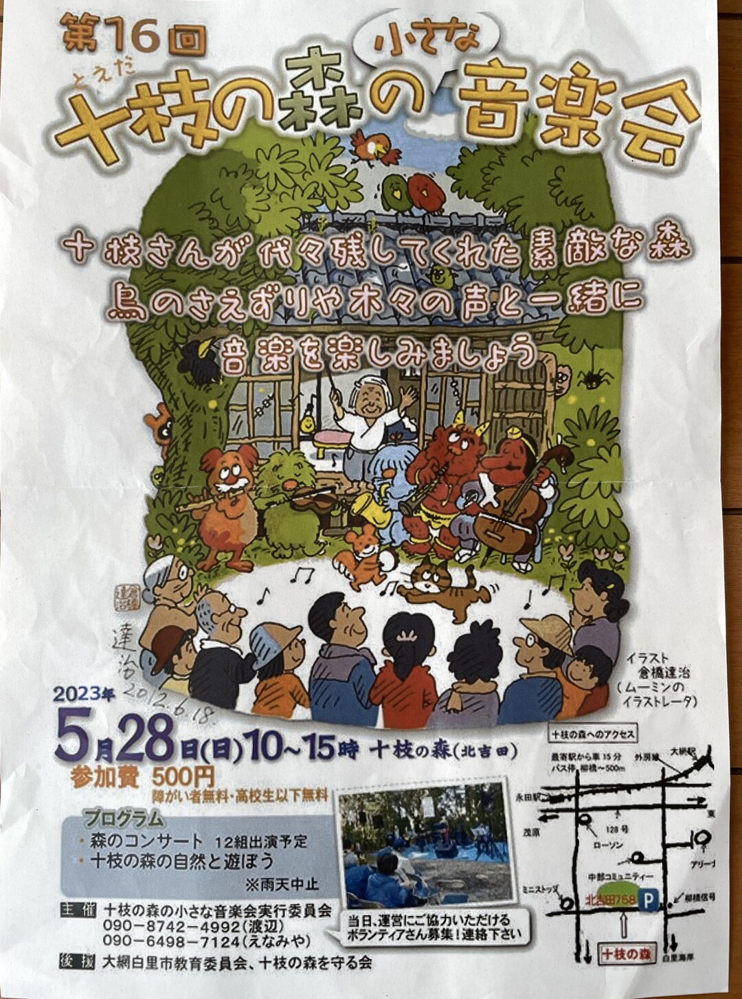 突然ですが、大網白里市 十枝の森でこんな... / うみすきさんのモーメント | YAMAP / ヤマップ