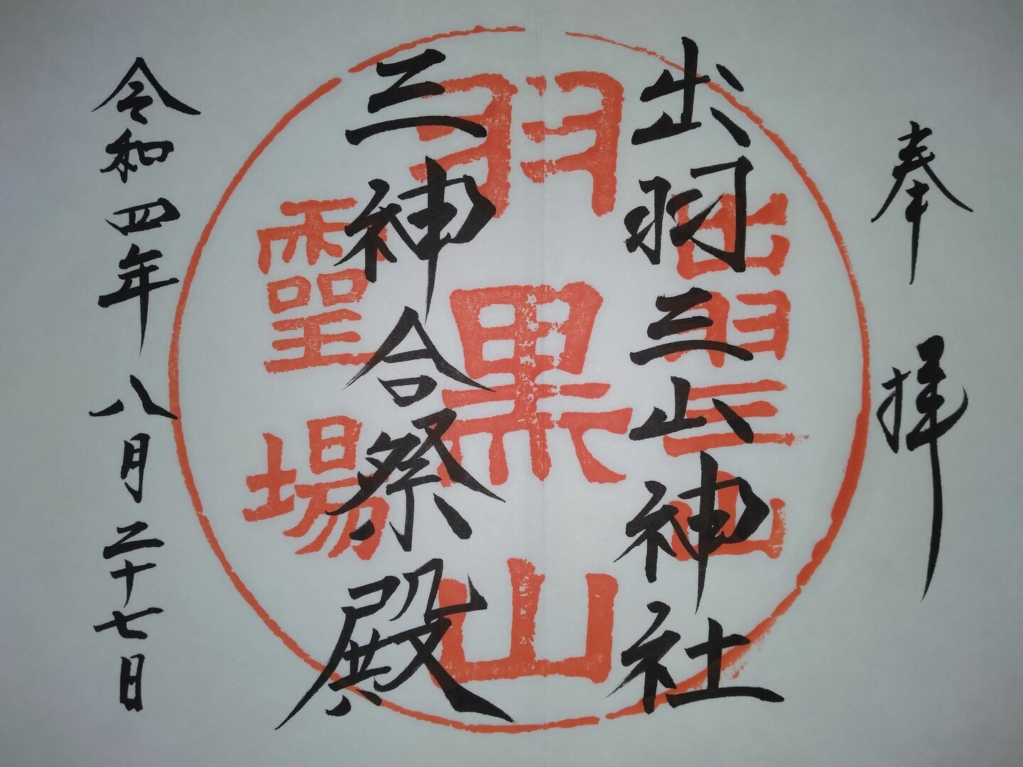 出羽三山神社参拝 羽黒山 / AW-993さんの羽黒山の活動データ | YAMAP / ヤマップ