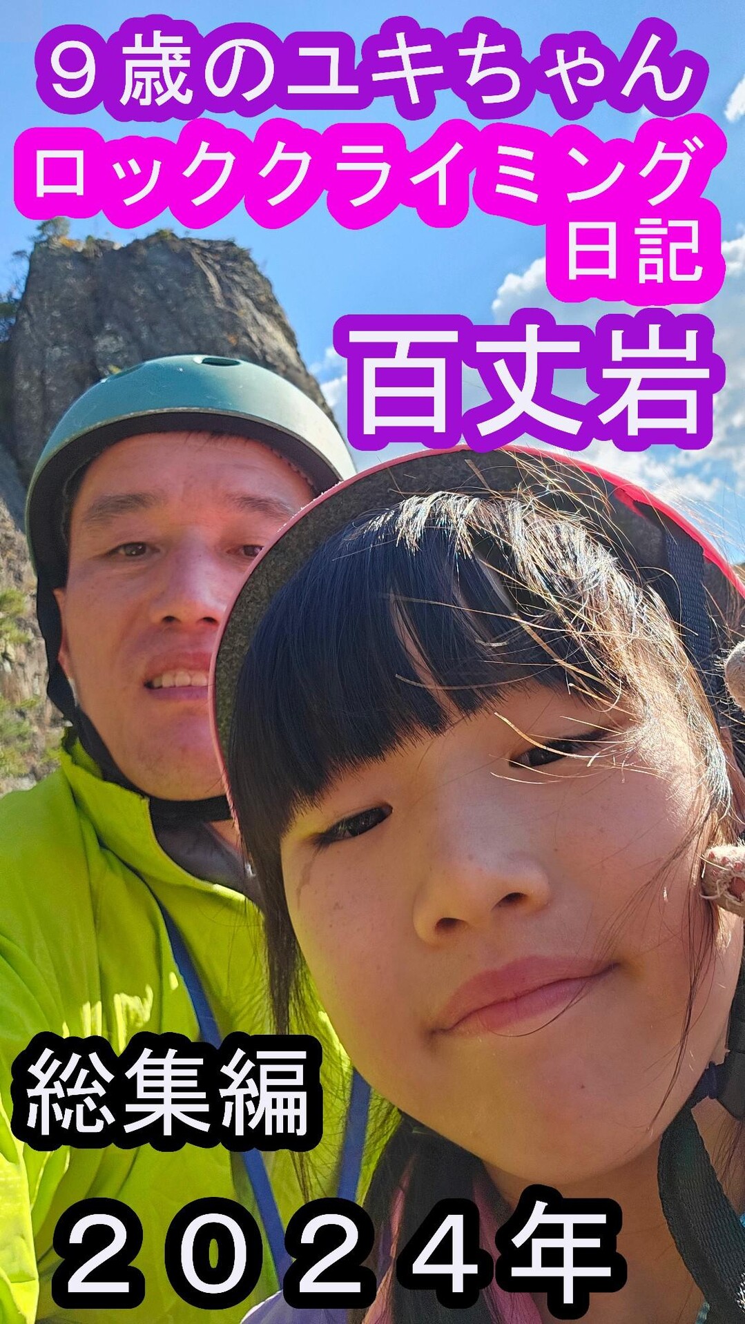 【ショート初3分動画】娘の2024年百丈... / あきらっちさんのモーメント | YAMAP / ヤマップ