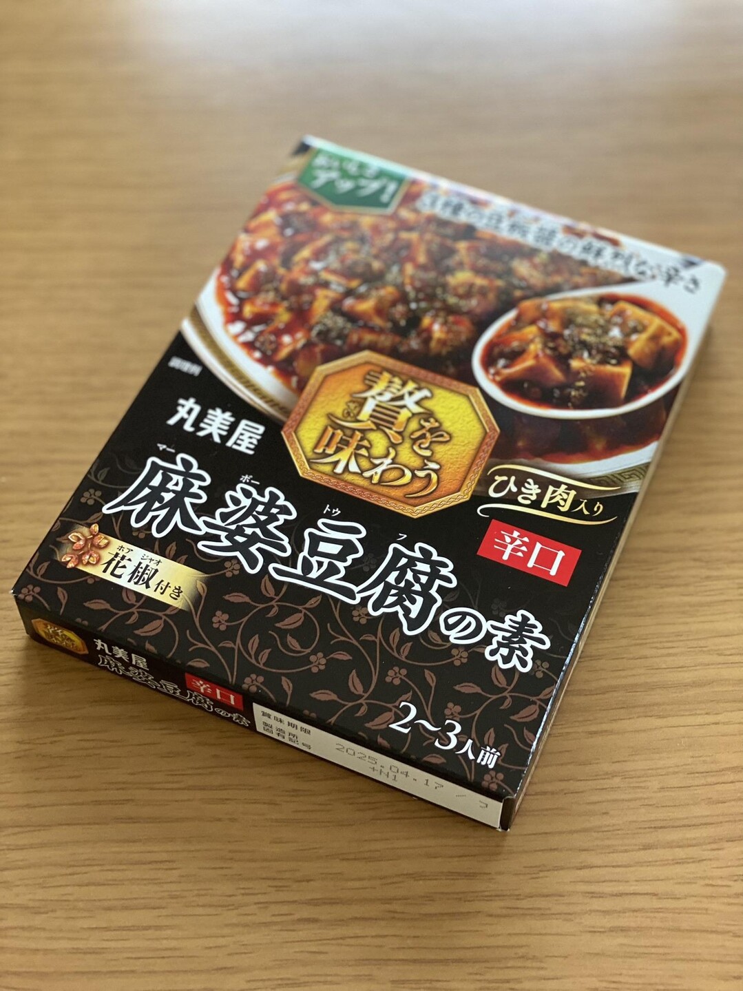 『サタデープラス』麻婆豆腐の素戦争に参戦... / ko_h5kwさんのモーメント | YAMAP / ヤマップ