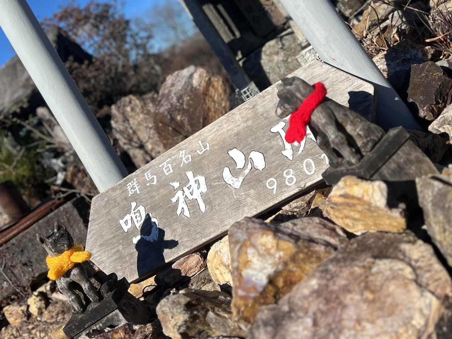 12月最初の活動は鳴神山( ｰ̀֊ｰ́ )و🔥（桐生岳） / miiさんの鳴神山・吾妻山の活動データ | YAMAP / ヤマップ