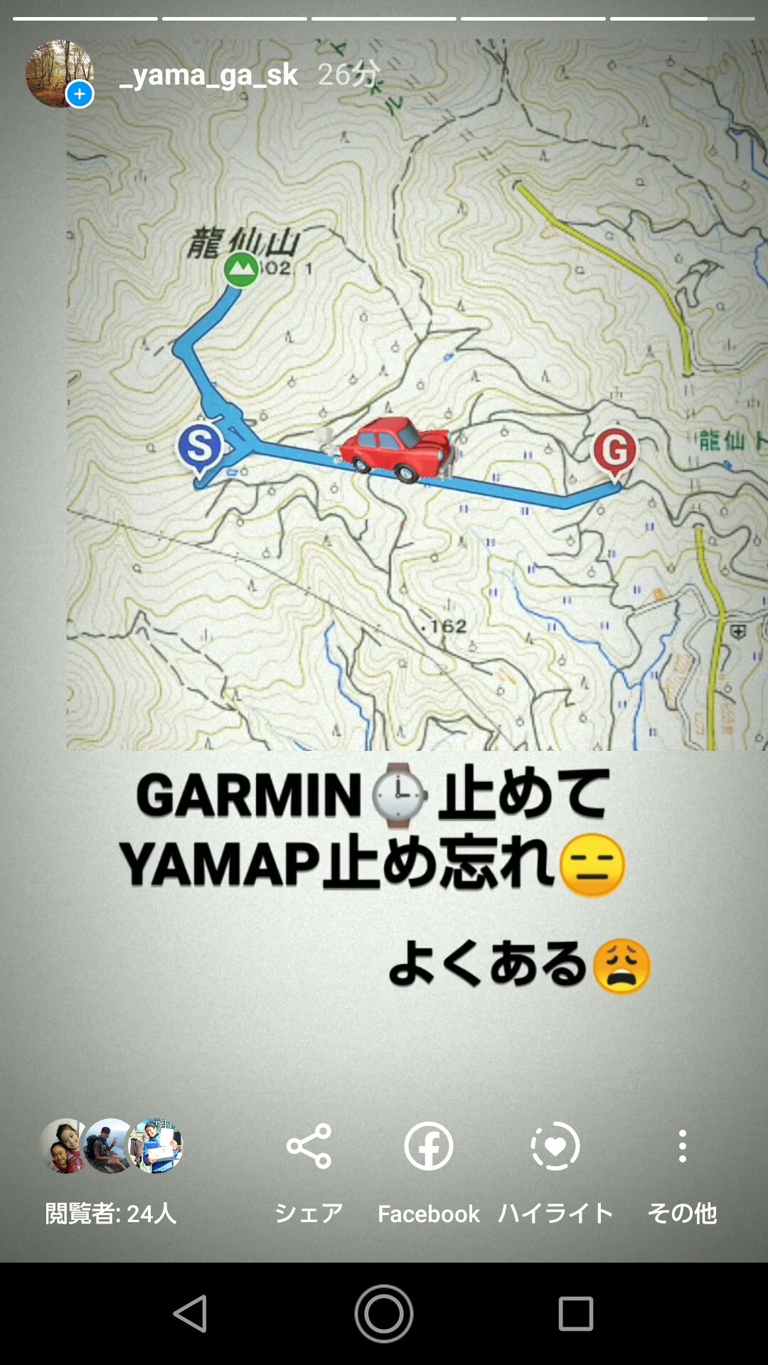 ほんっとによくやる😫！！ GARMIN... / ygsさんのモーメント | YAMAP / ヤマップ