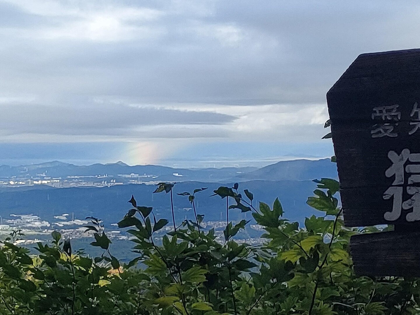 猿投山 / Kyさんの猿投山・物見山の活動データ | YAMAP / ヤマップ