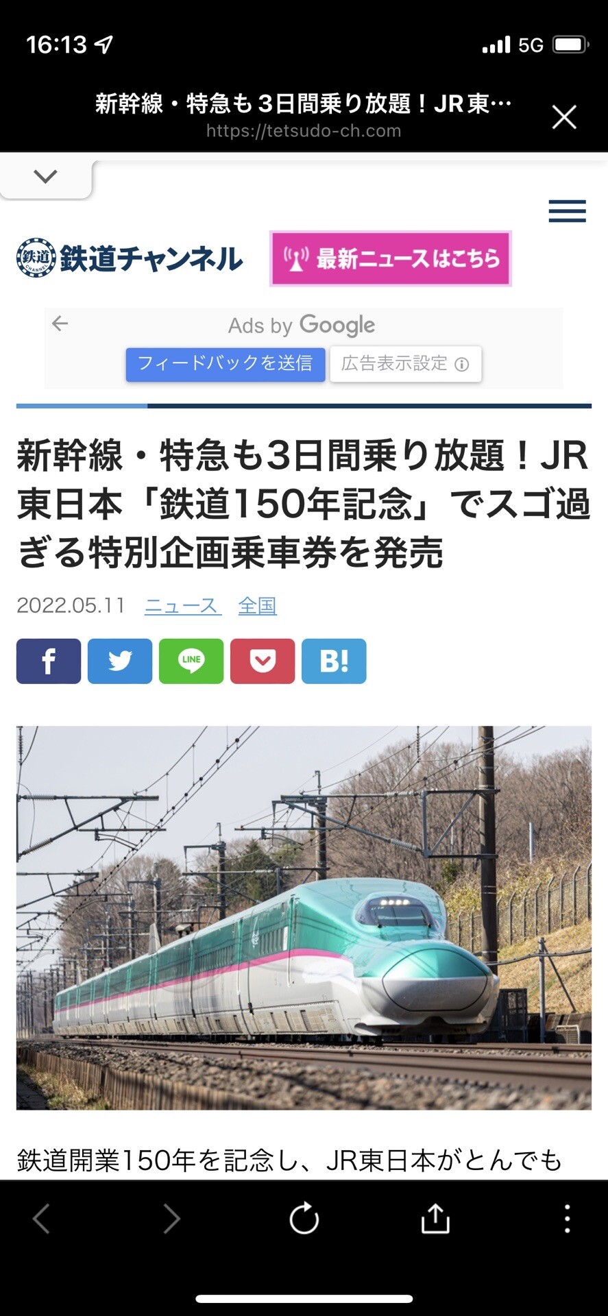 こ、これは👀JR 東日本新幹線の駅から... / こたろさんのモーメント | YAMAP / ヤマップ