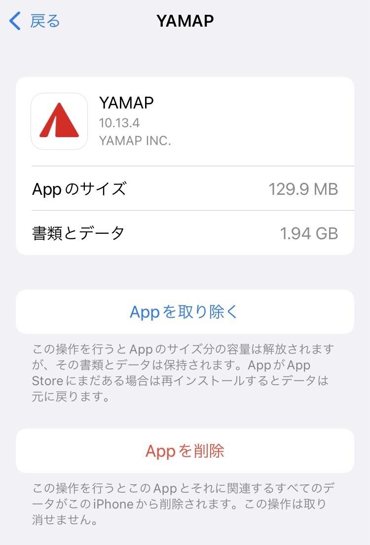 iPhoneユーザーの方にお聞きします。... / kiyoさんのモーメント | YAMAP / ヤマップ