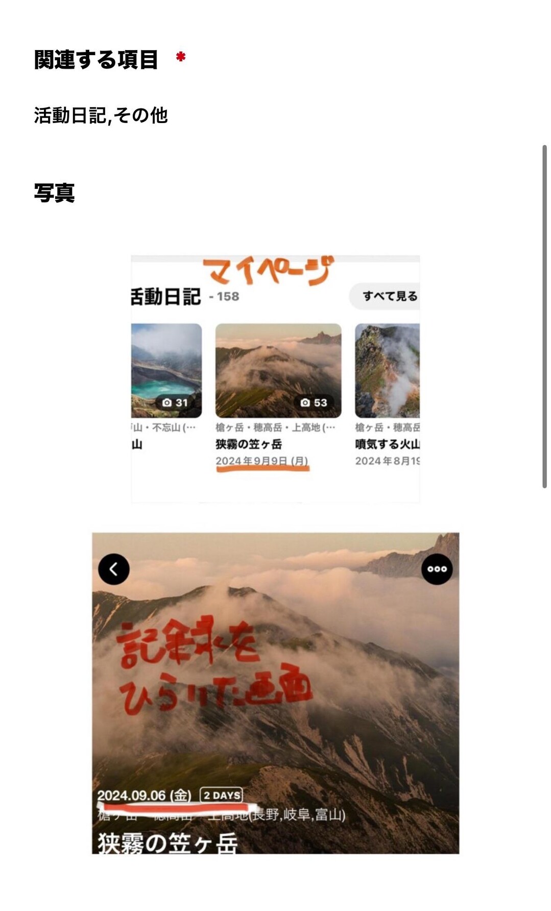 YAMAPについて 僕は非常に気になって... / ryo_astarさんのモーメント | YAMAP / ヤマップ