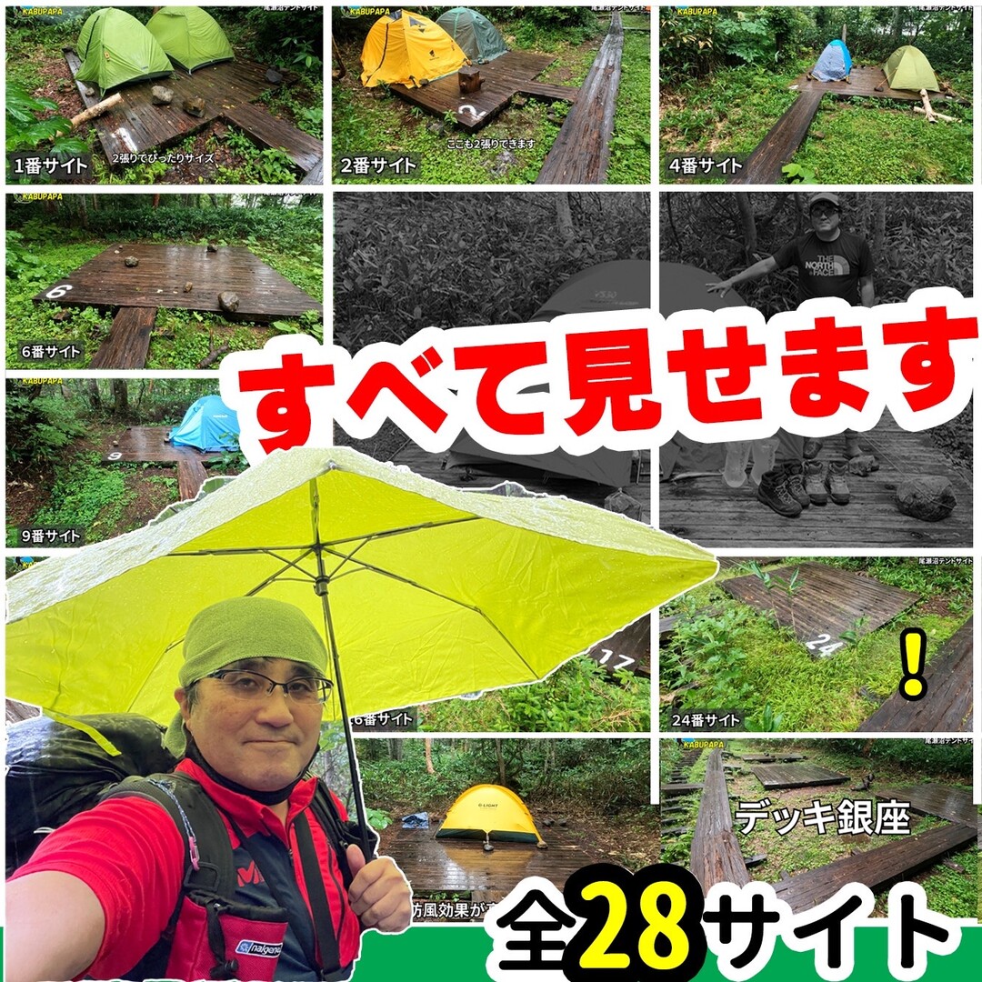 尾瀬ファンのみなさん😊 全区画ウッドデ... / KabuPapa🇯🇵さんのモーメント | YAMAP / ヤマップ