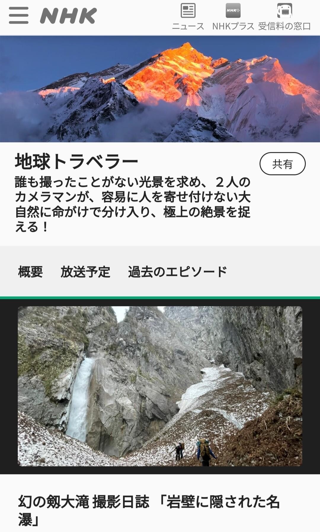 今週、NHK-BS 7:45〜 『地球(... / aluminumさんのモーメント | YAMAP / ヤマップ