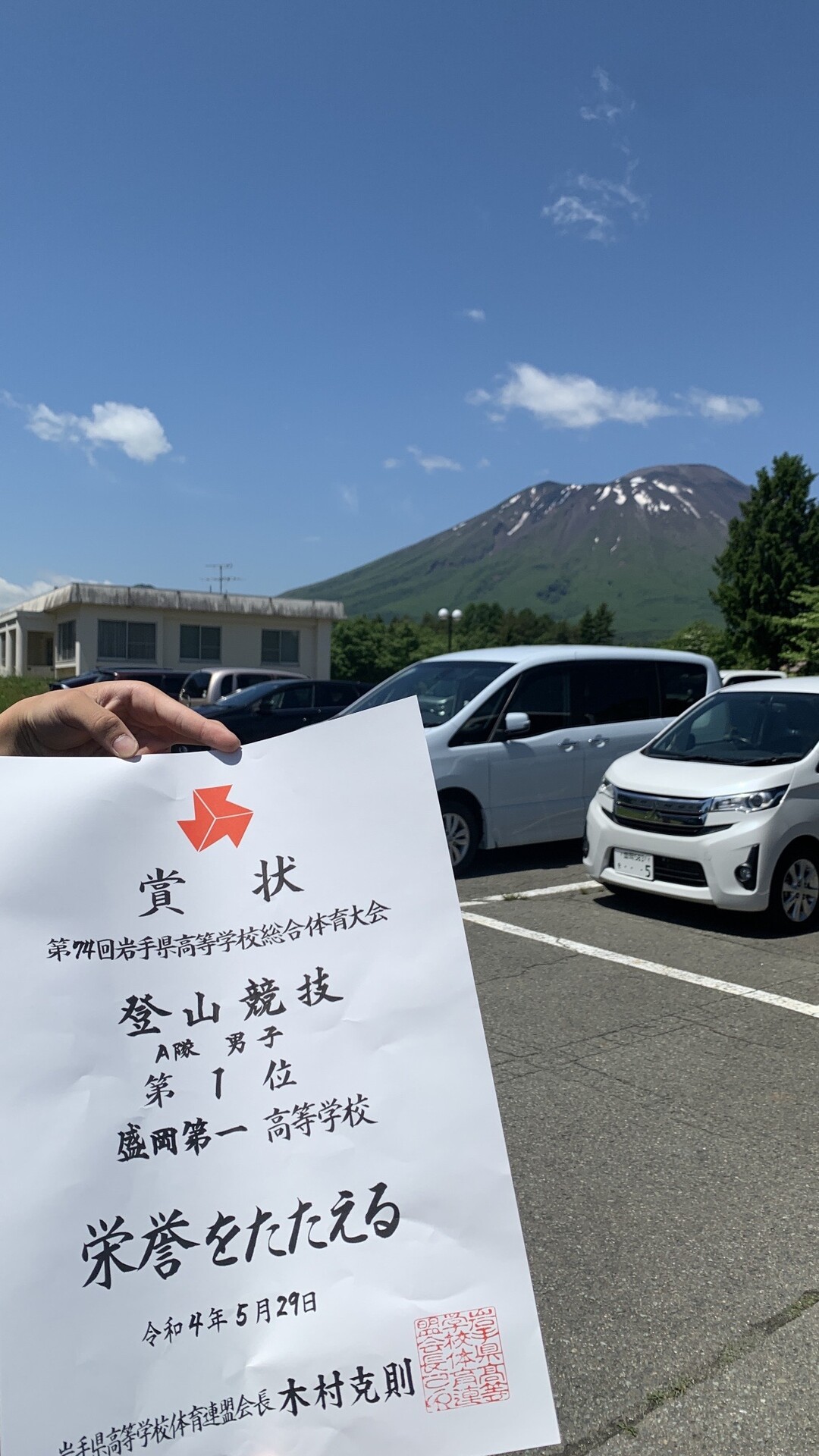 盛岡一高、男女初優勝しました！！ すーご... / rskさんのモーメント | YAMAP / ヤマップ