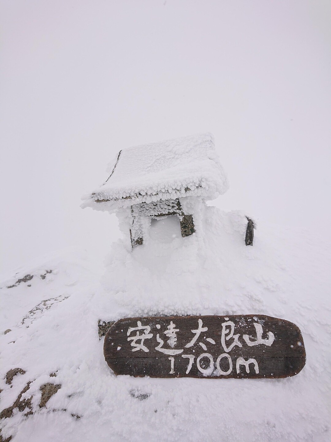 薬師岳・安達太良山 / TWOさんの安達太良山・箕輪山・鬼面山の活動データ | YAMAP / ヤマップ