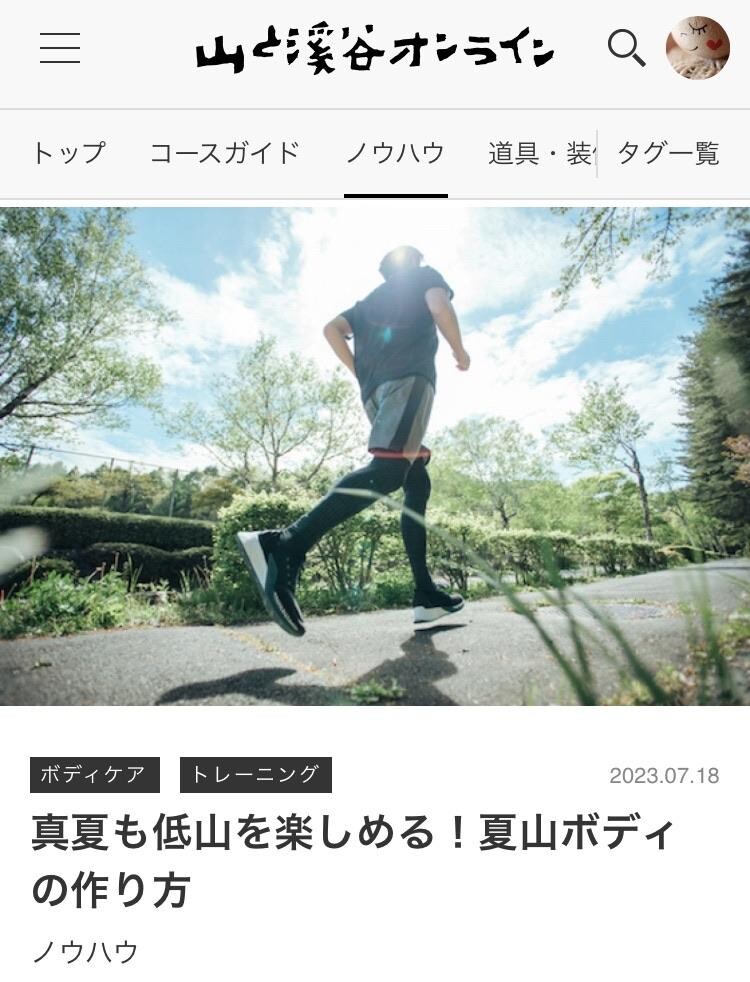 ふむふむ、日常的に身体を動かして汗をかく... / KAZさんのモーメント | YAMAP / ヤマップ