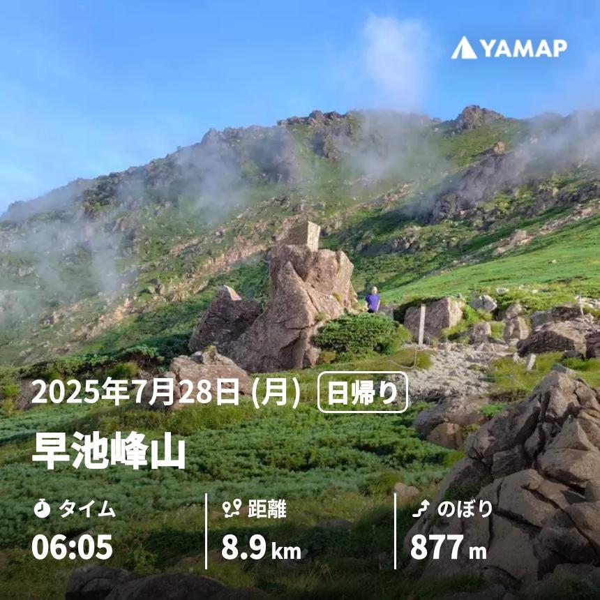 早池峰山 https://yamap.c... / しげじいさんのモーメント | YAMAP / ヤマップ