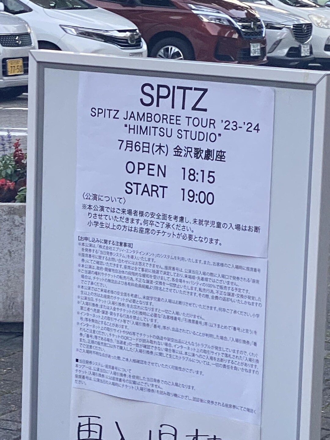 今日はスピッツ金沢公演に来ています😊w... / TARUMIさんのモーメント | YAMAP / ヤマップ