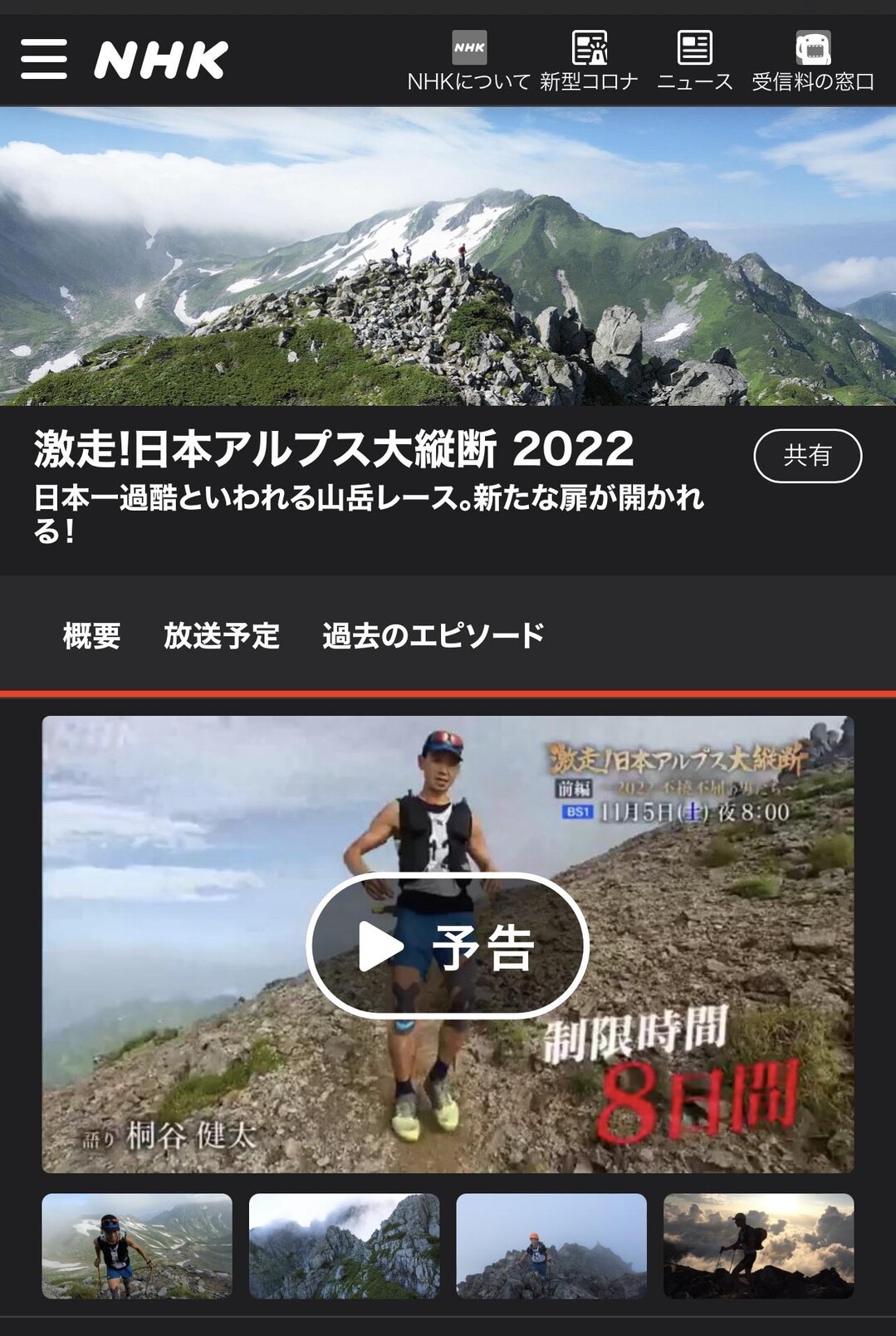 11/5 （土）午後8時〜NHK BS1... / KATさんのモーメント | YAMAP / ヤマップ