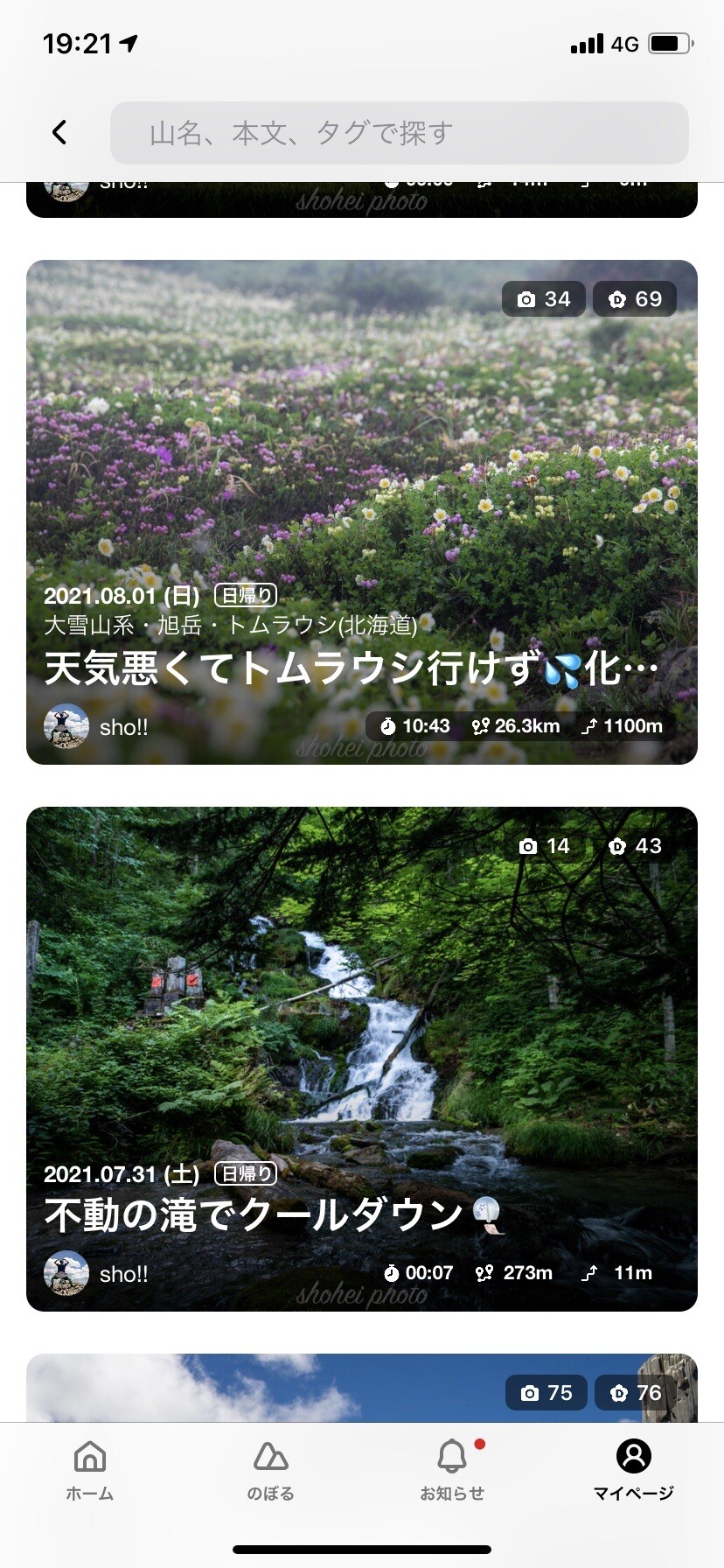 絶好の山日和な週末、なのに、今週は行けぬ... / sho!!さんのモーメント | YAMAP / ヤマップ