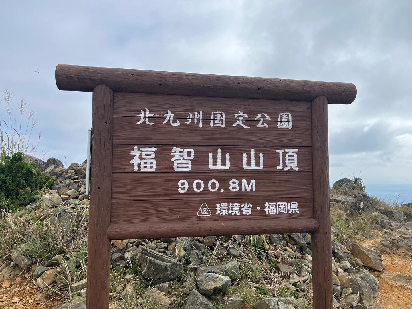 鷹取山・福智山 / YASnowさんの福智山・尺岳・雲取山の活動データ | YAMAP / ヤマップ