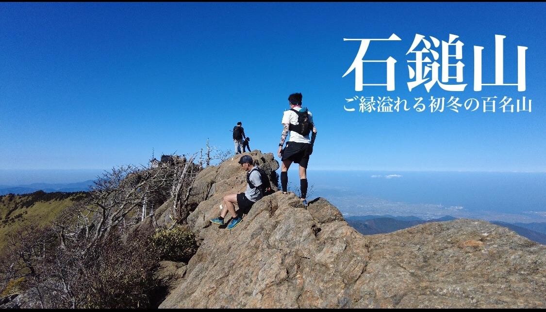 海抜0mからの挑戦と ご縁溢れる初冬の西... / くっきーさんのモーメント | YAMAP / ヤマップ