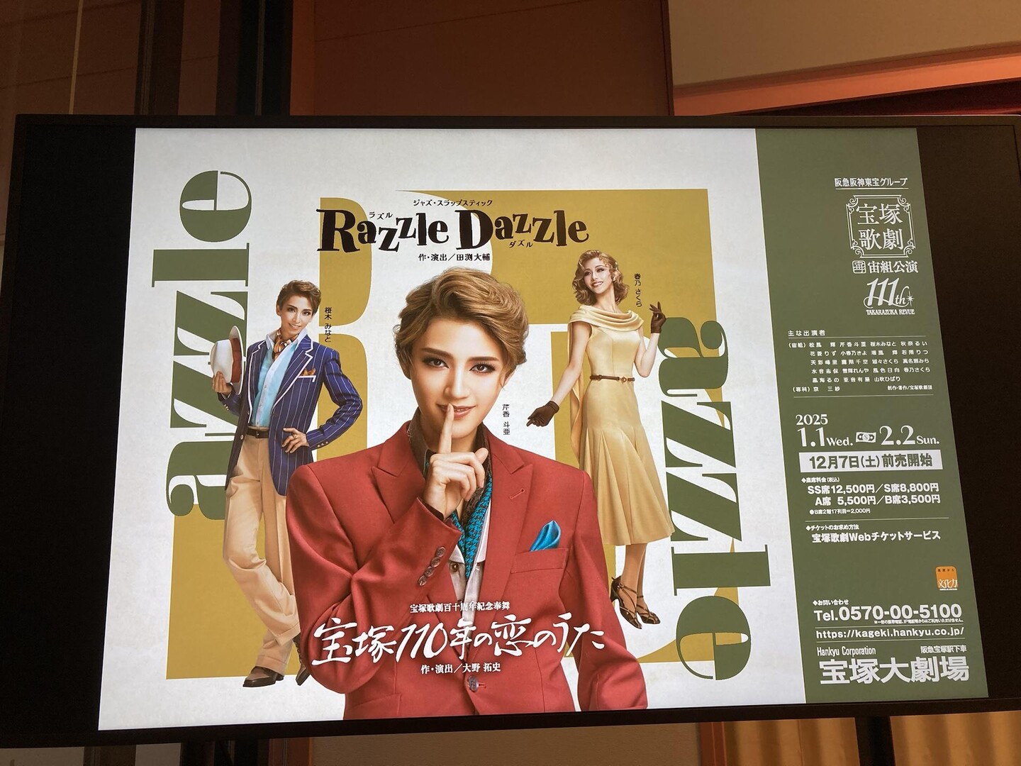 2025年初ヅカ活は宙組公演 客席か... / tozankoさんのモーメント | YAMAP / ヤマップ