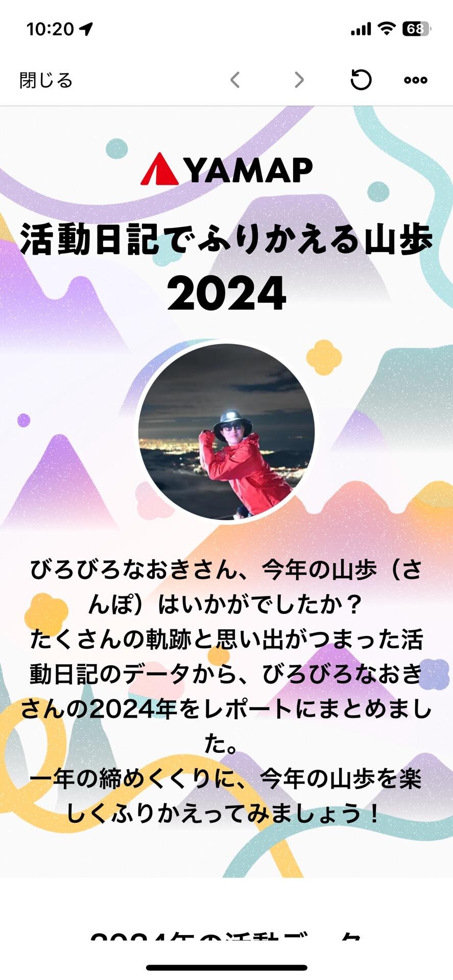 https://yamap.com/lo... / びろびろなおきさんのモーメント | YAMAP / ヤマップ