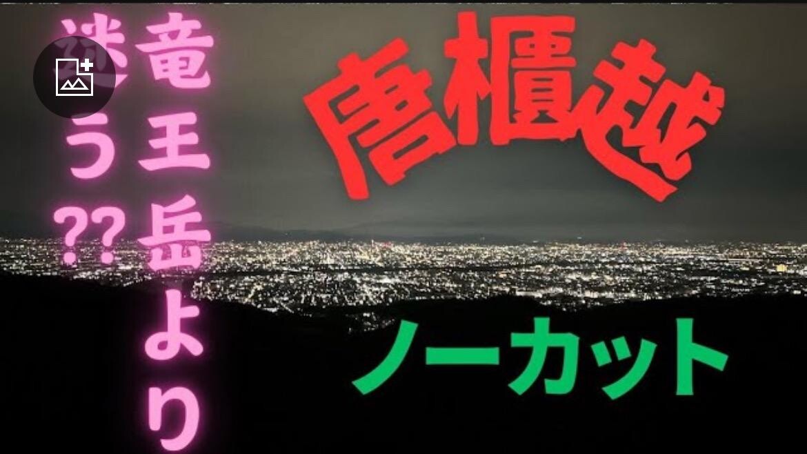 https://youtu.be/z8g... / ひろしげスポーツさんのモーメント | YAMAP / ヤマップ