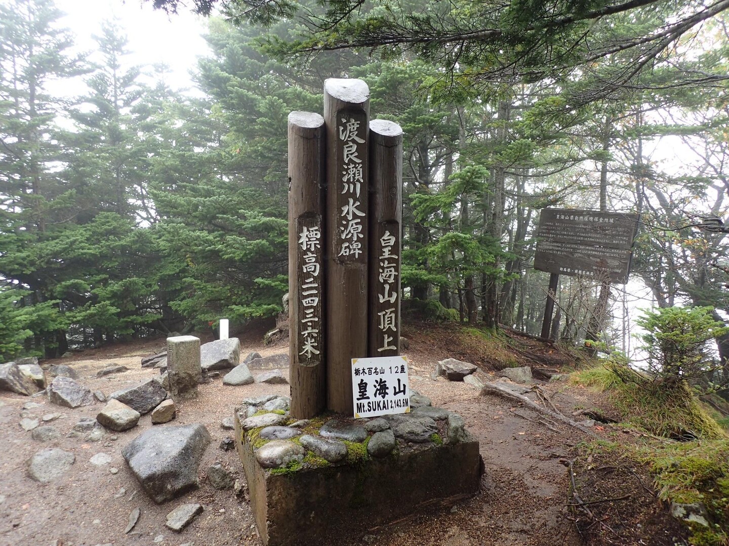 皇海山は雨だった / S.Kitaさんの皇海山・袈裟丸山・庚申山の活動データ | YAMAP / ヤマップ