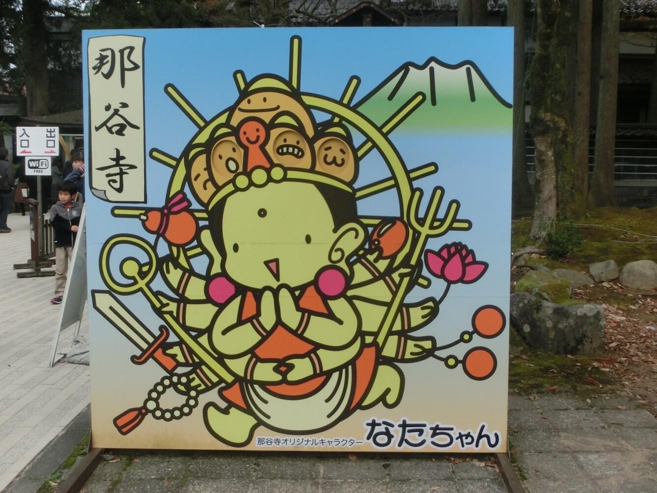 [石川旅行編2015]那谷寺（第1部）-... / 猫息子さんのモーメント | YAMAP / ヤマップ