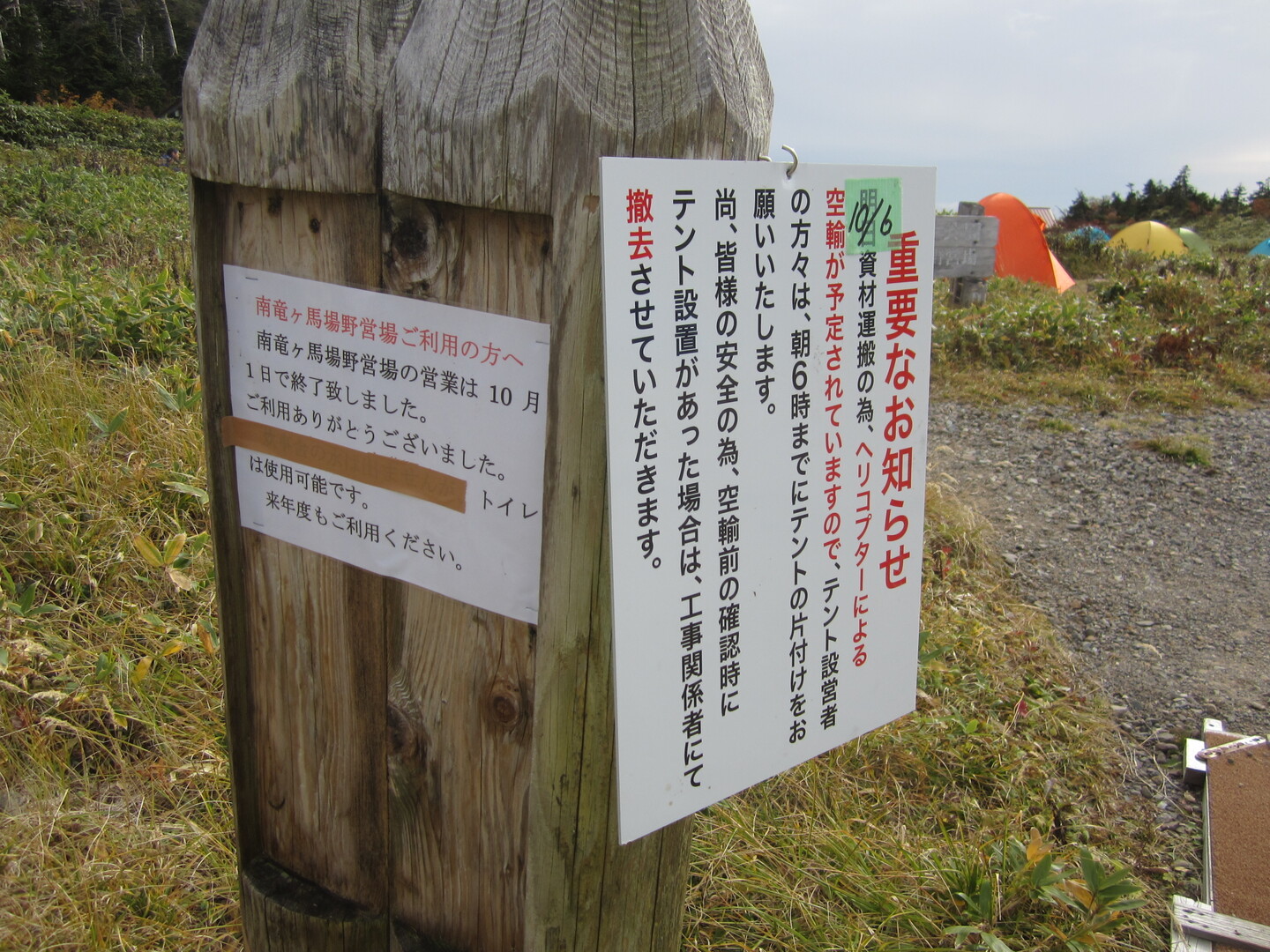 近々ですが 南竜ヶ馬場野営場（キャンプ場... / もりやんさんのモーメント | YAMAP / ヤマップ