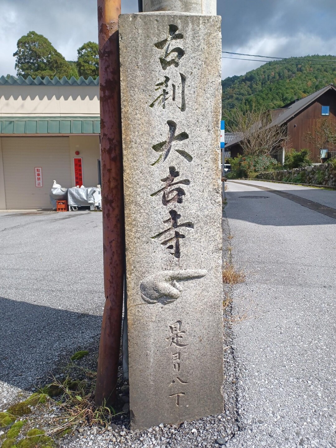 長浜市の大吉寺 なかなかの山の中！！ 次... / Azy-mさんのモーメント | YAMAP / ヤマップ