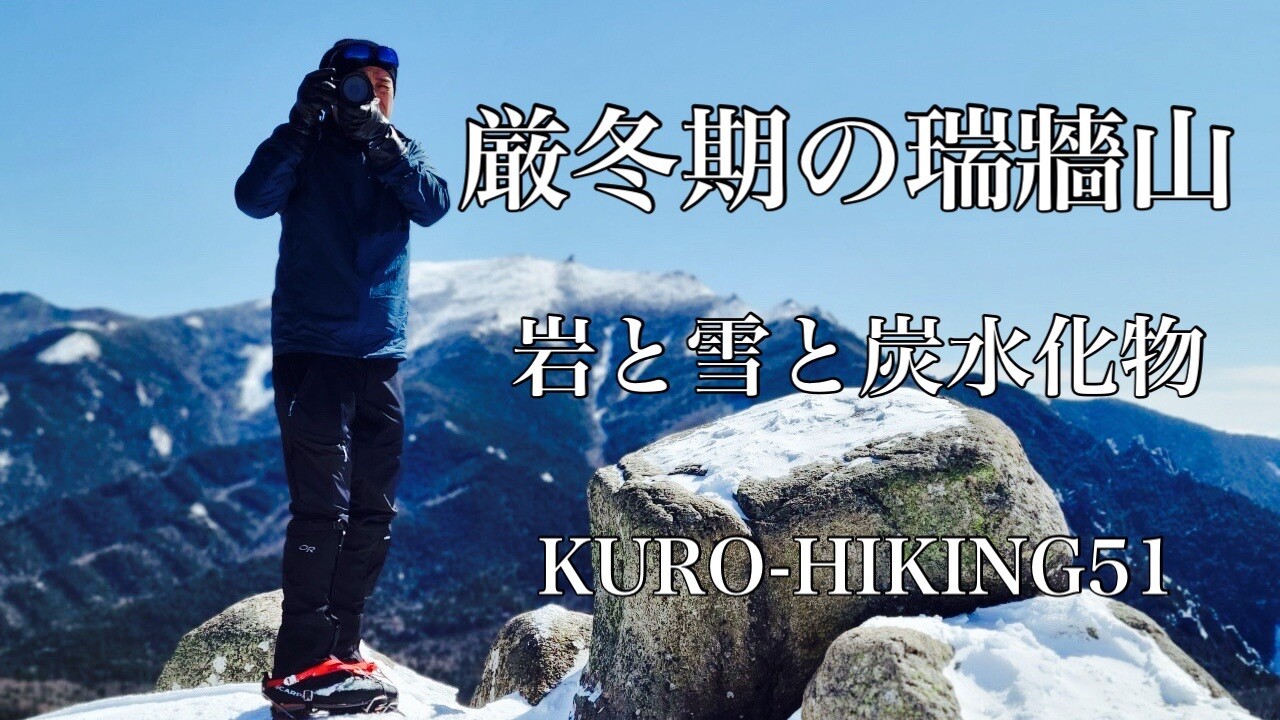 瑞牆山の山行YouTubeにアップしまし... / KUROCHANGさんのモーメント | YAMAP / ヤマップ