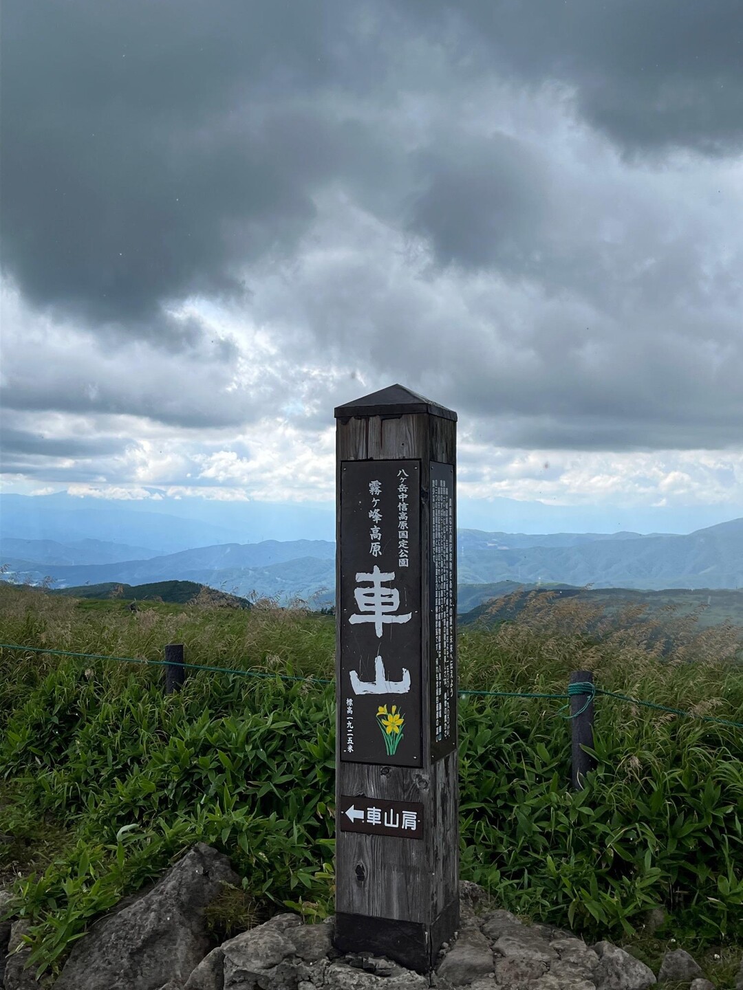 霧ヶ峰(にわか雨で撤退) / teiiiineさんの霧ヶ峰・車山・大笹峰の活動データ | YAMAP / ヤマップ