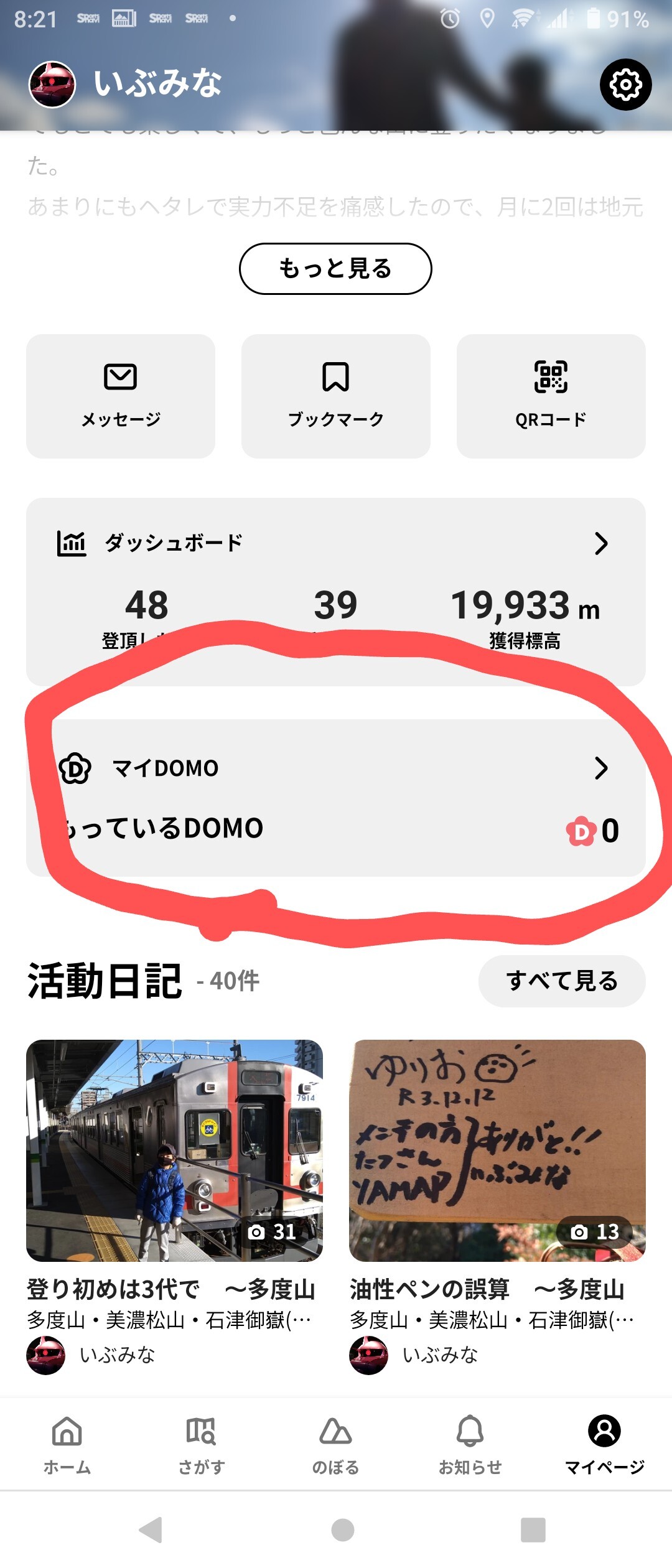 全部無効になったぜ この制度やめてほ... / いぶみなさんのモーメント | YAMAP / ヤマップ