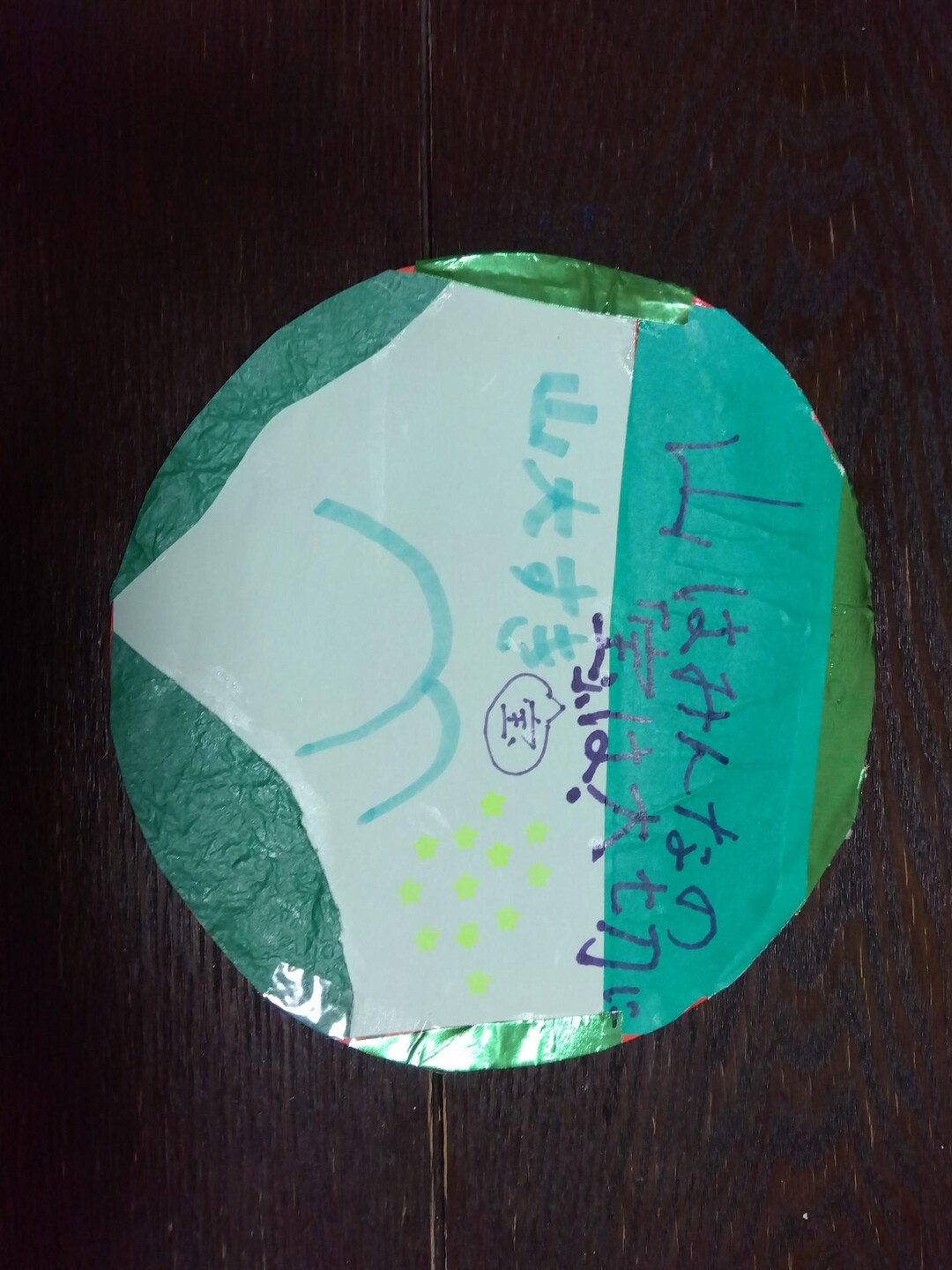 山って最高 うちわ を作りました皆さんも... / Ichika🍄🍓🍔さんのモーメント | YAMAP / ヤマップ