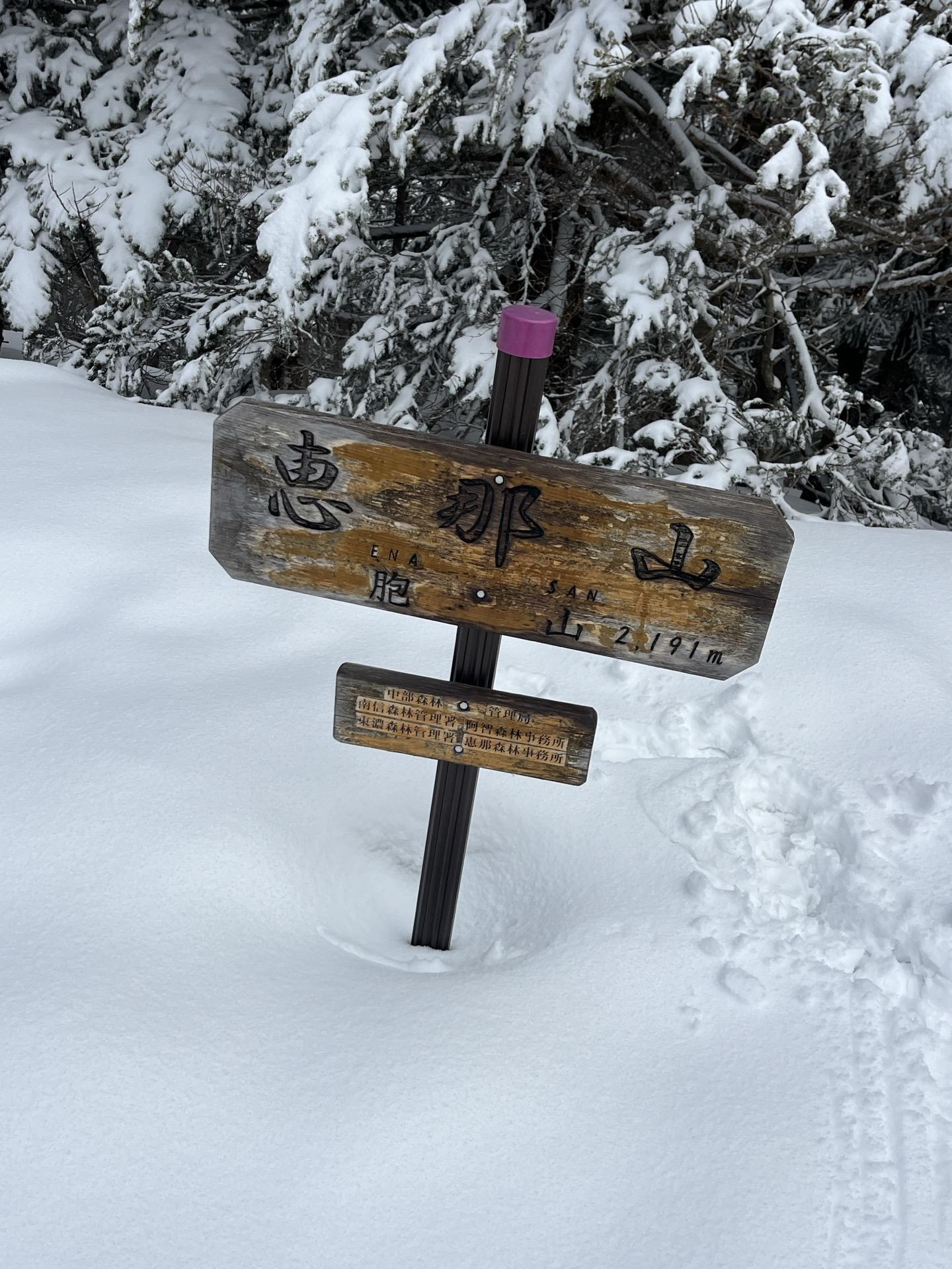 恵那山 / Moimoiさんの恵那山・大判山・神坂山の活動データ | YAMAP / ヤマップ