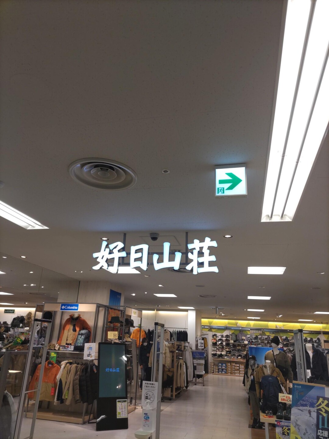 今日は午前中の用事を済ませ好日山荘とモン... / Naoさんのモーメント | YAMAP / ヤマップ