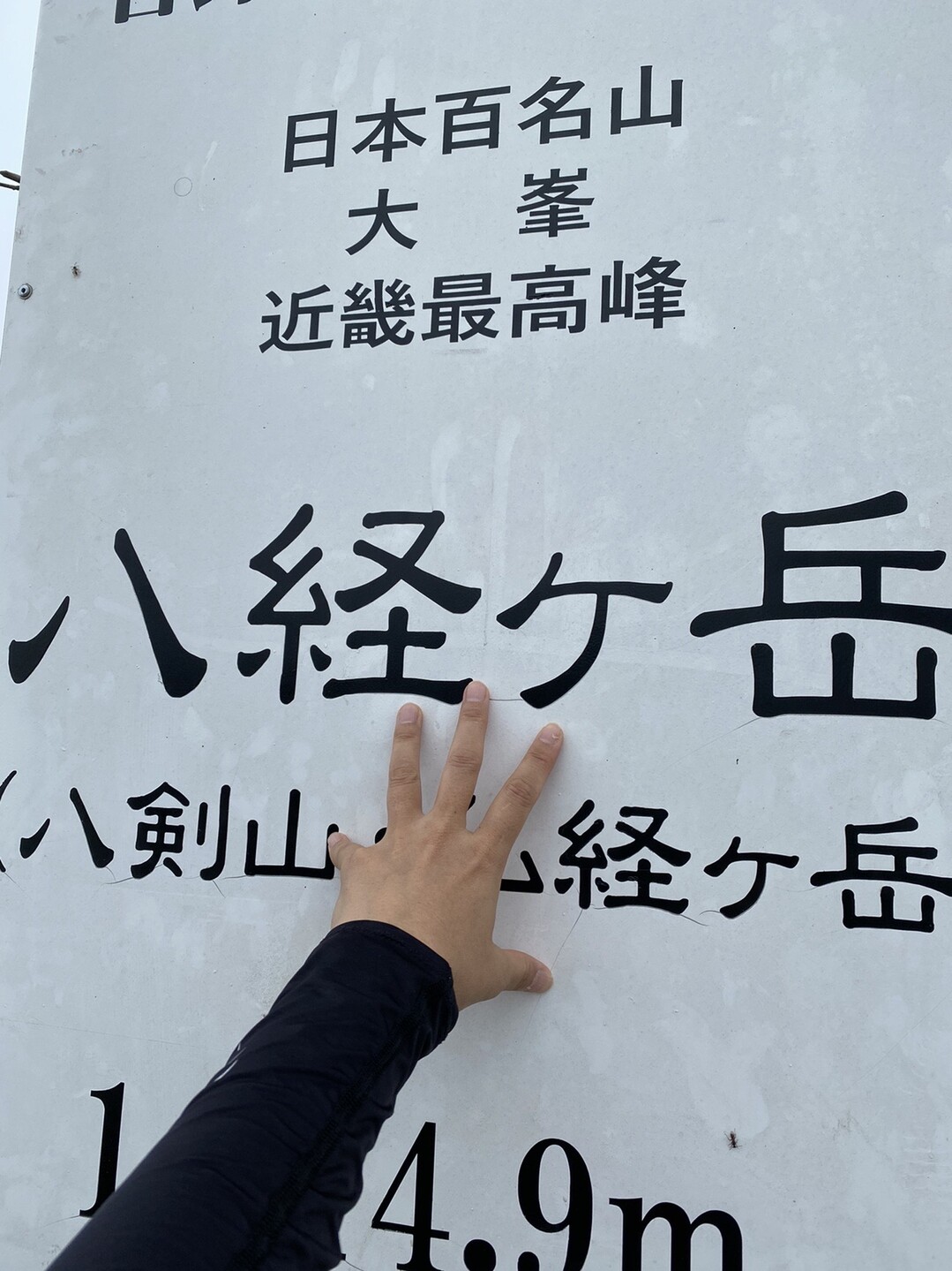 憧れの大峰、最高のデビュー / Yukakoさんの八経ヶ岳の活動データ | YAMAP / ヤマップ