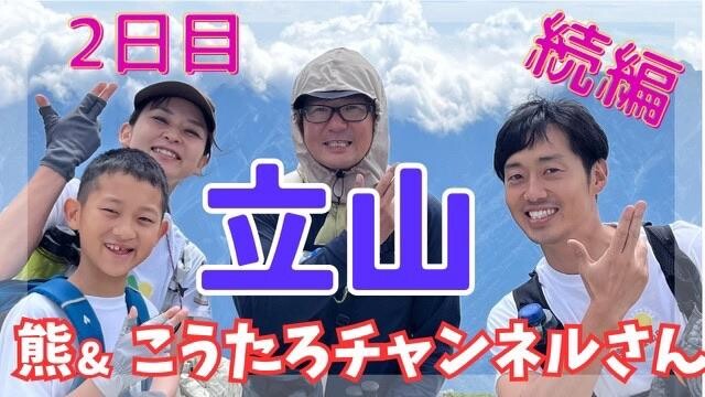 ゆきママ登山部・立山登山（後編）をYou... / Tagamechanさんのモーメント | YAMAP / ヤマップ