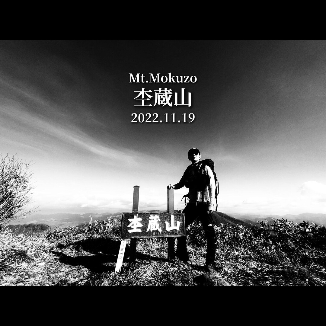 いぶし銀の絶景を求めて🍂冬を待つ杢蔵山 / SEJ1MOさんの杢蔵山・八森山の活動データ | YAMAP / ヤマップ