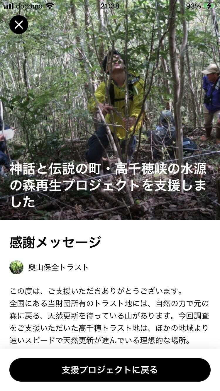 プロジェクト支援 / 山好きなべちゃんさんのモーメント | YAMAP / ヤマップ