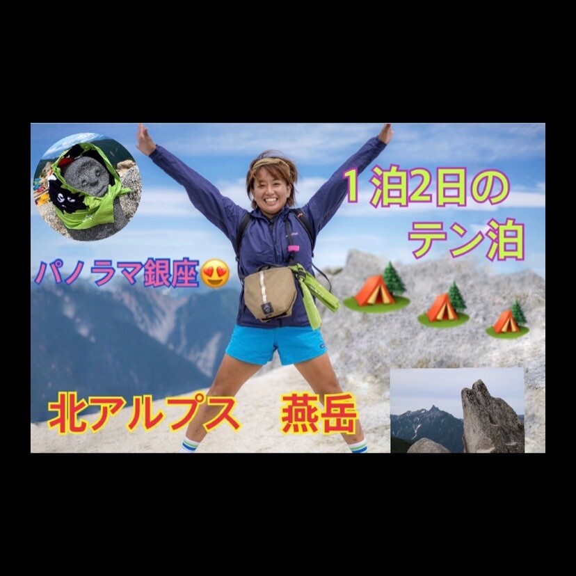 第11段YouTubeは北アルプス... / shihoさんのモーメント | YAMAP / ヤマップ