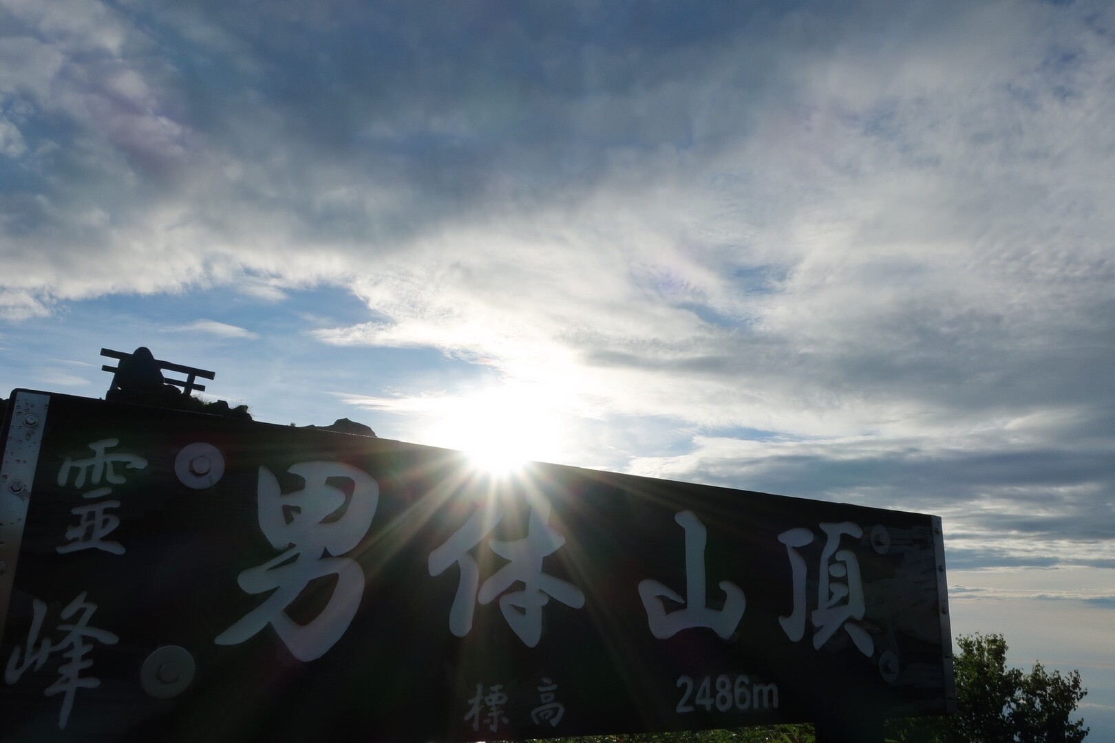 二荒山神社～男体山(登拝祭) / Kumagorohさんの男体山の活動日記 | YAMAP / ヤマップ