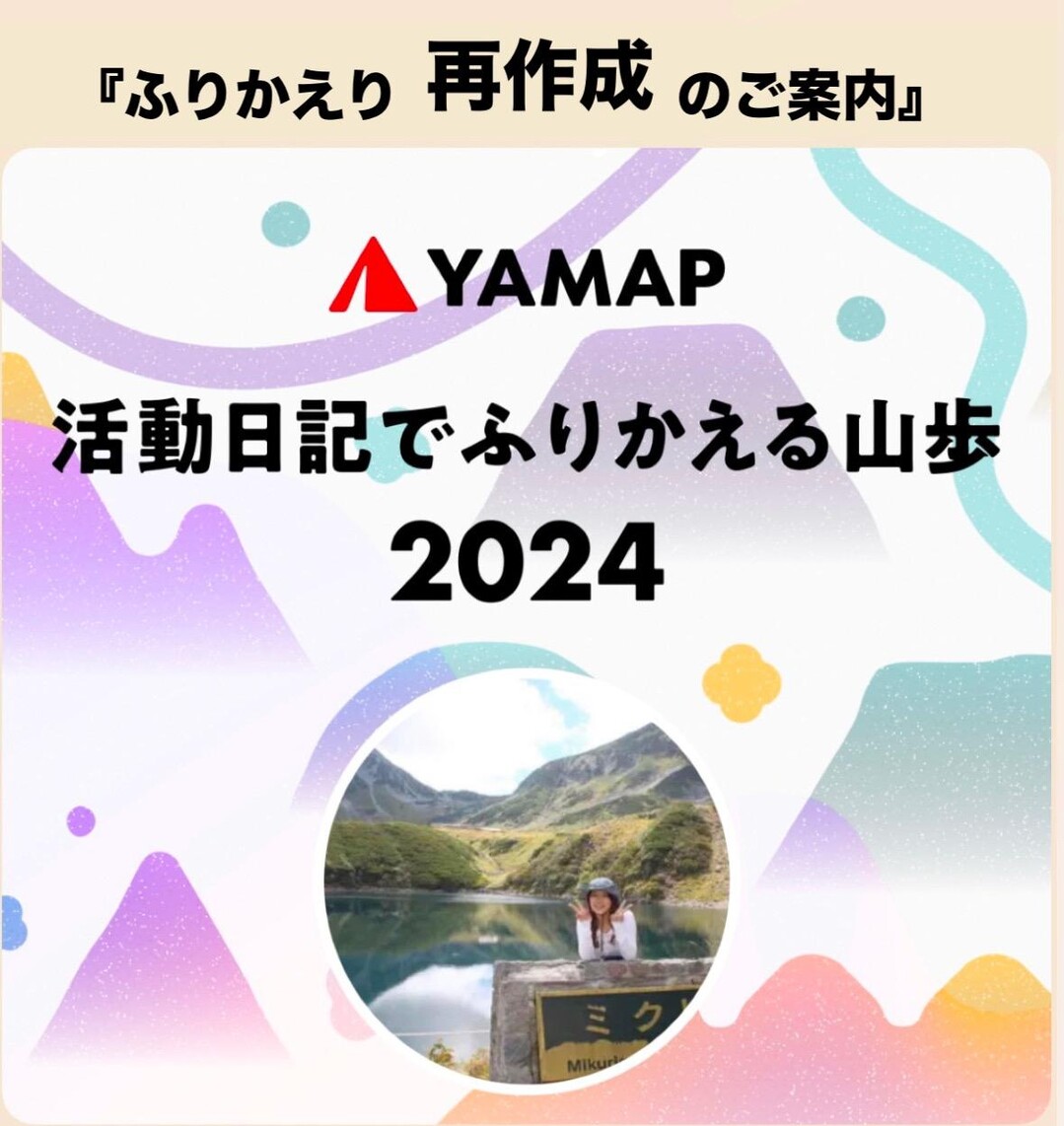 😊きたぁ〜 ふりかえり再作成届きました... / じゅんすいさんのモーメント | YAMAP / ヤマップ