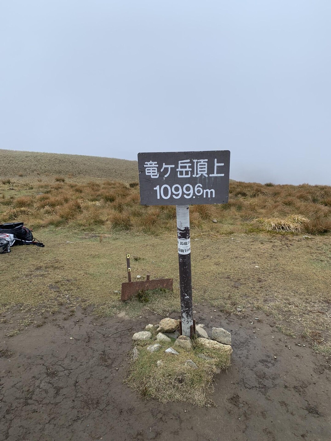 57歳最終日に選んだのは“竜ヶ岳“ / kazu77さんの竜ヶ岳の活動データ | YAMAP / ヤマップ