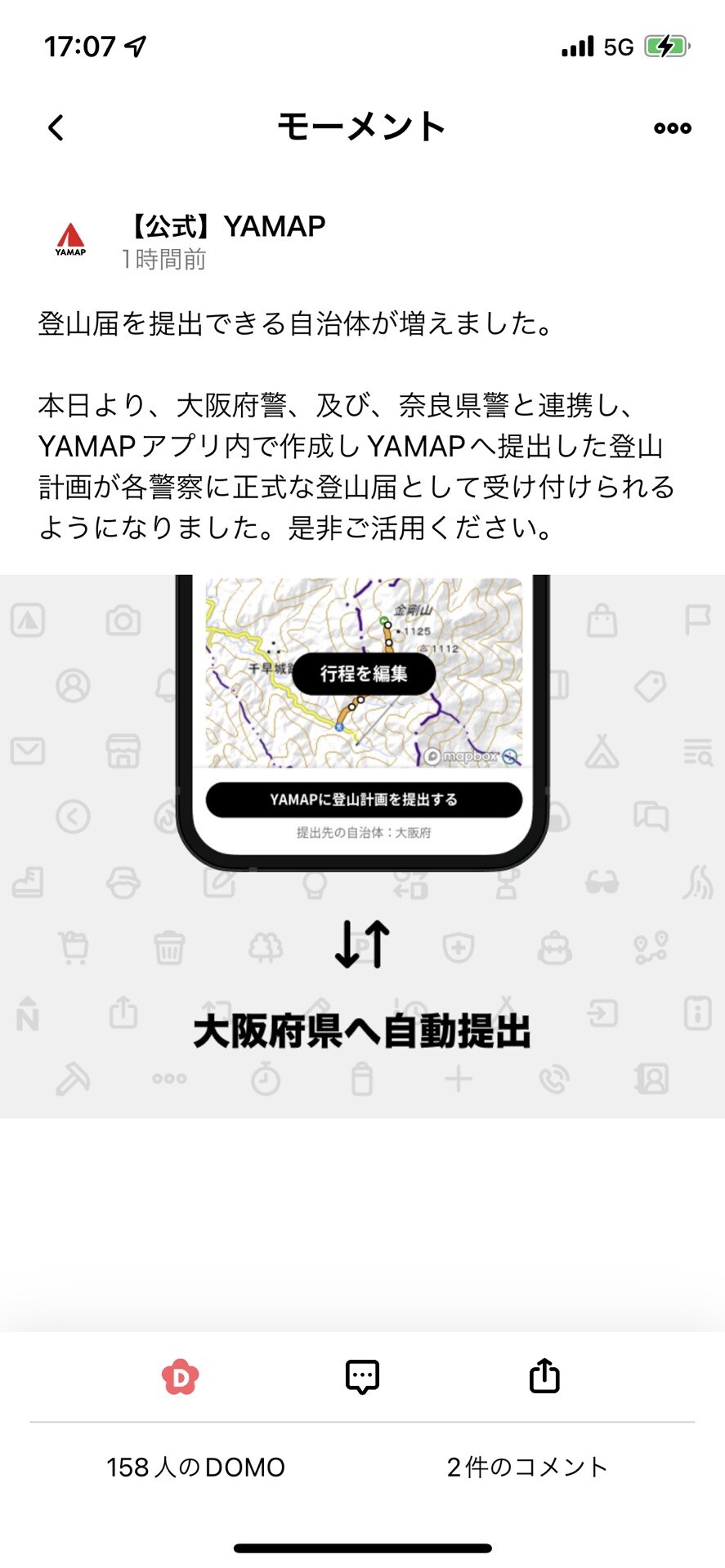 ついに大阪・奈良も！ 登山届出してない人... / ゆぼさんのモーメント | YAMAP / ヤマップ