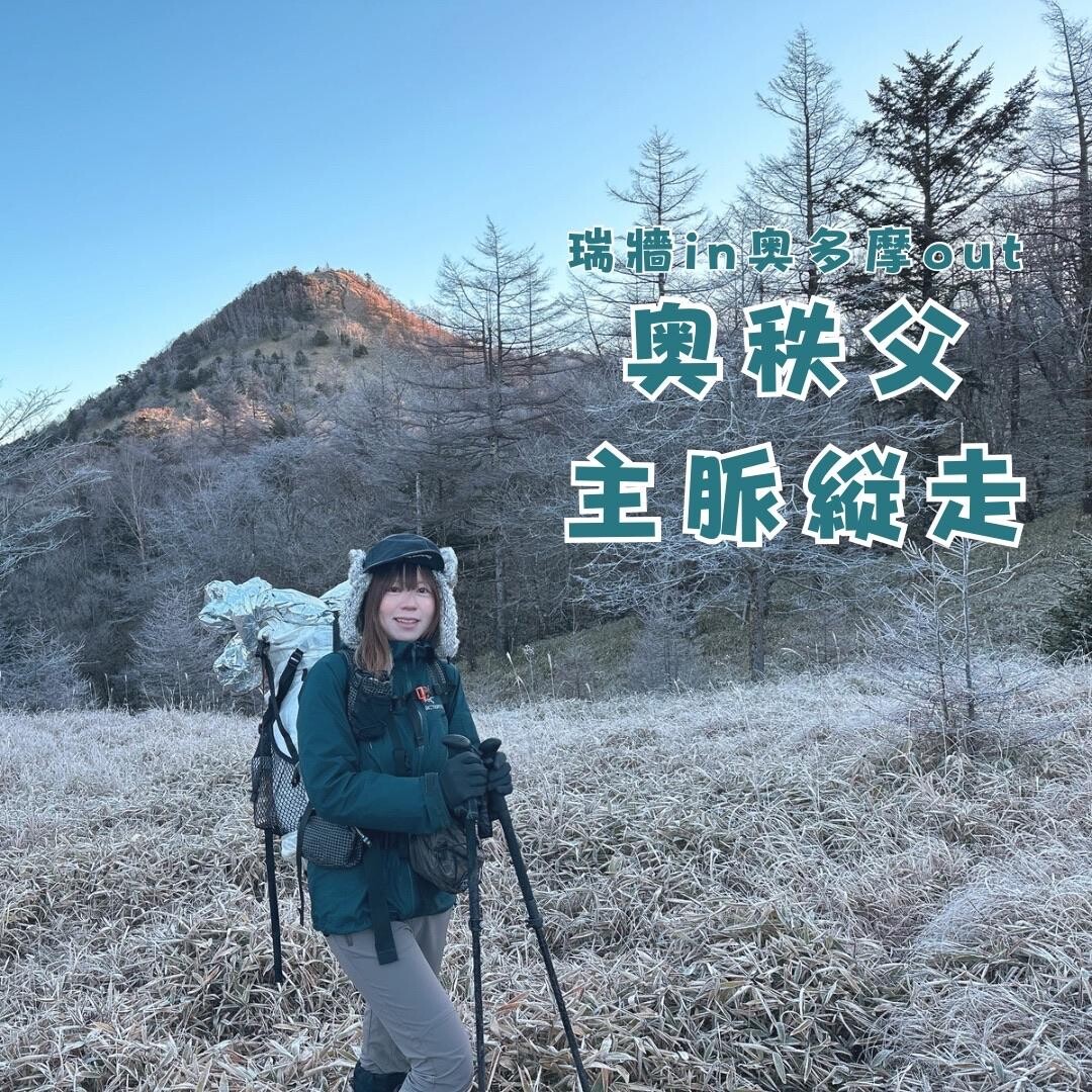 【奥秩父主脈縦走】70kmのロングルート（奥秩父表銀座） / Miho📷山歩きの記録さんの瑞牆山・金峰山の活動データ | YAMAP / ヤマップ